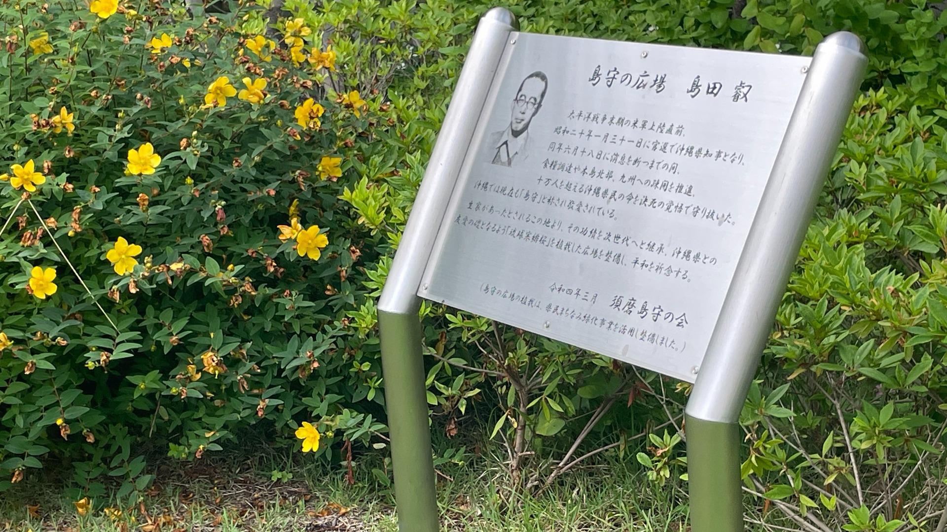 【神戸市】戦後80年、須磨寺町出身・島田叡（しまだあきら）氏ゆかり「島守の広場」で沖縄戦没者慰霊法要（Kaia） - エキスパート - Yahoo!ニュース