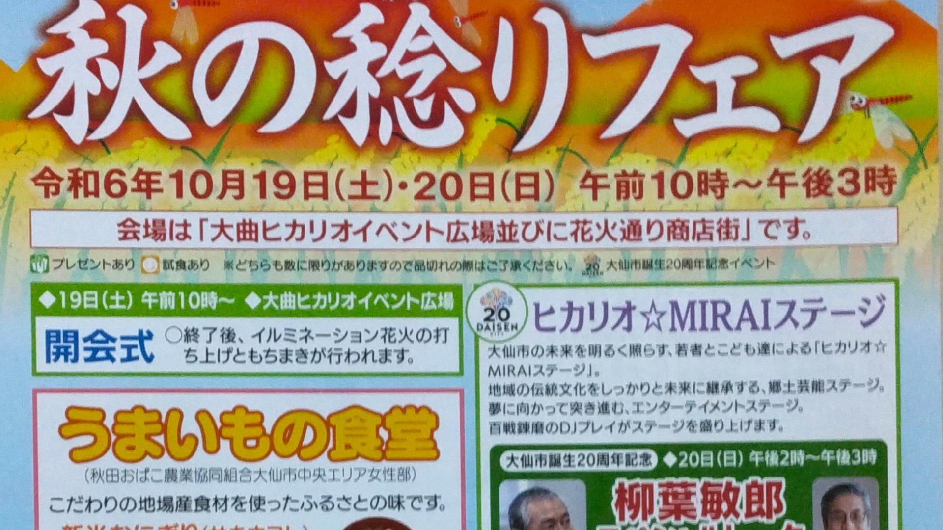 【大仙市】「大仙市秋の稔りフェア」で地元農産物と楽しい催しを満喫しよう! 特別企画満載の2日間!(加藤政則) エキスパート Yahoo