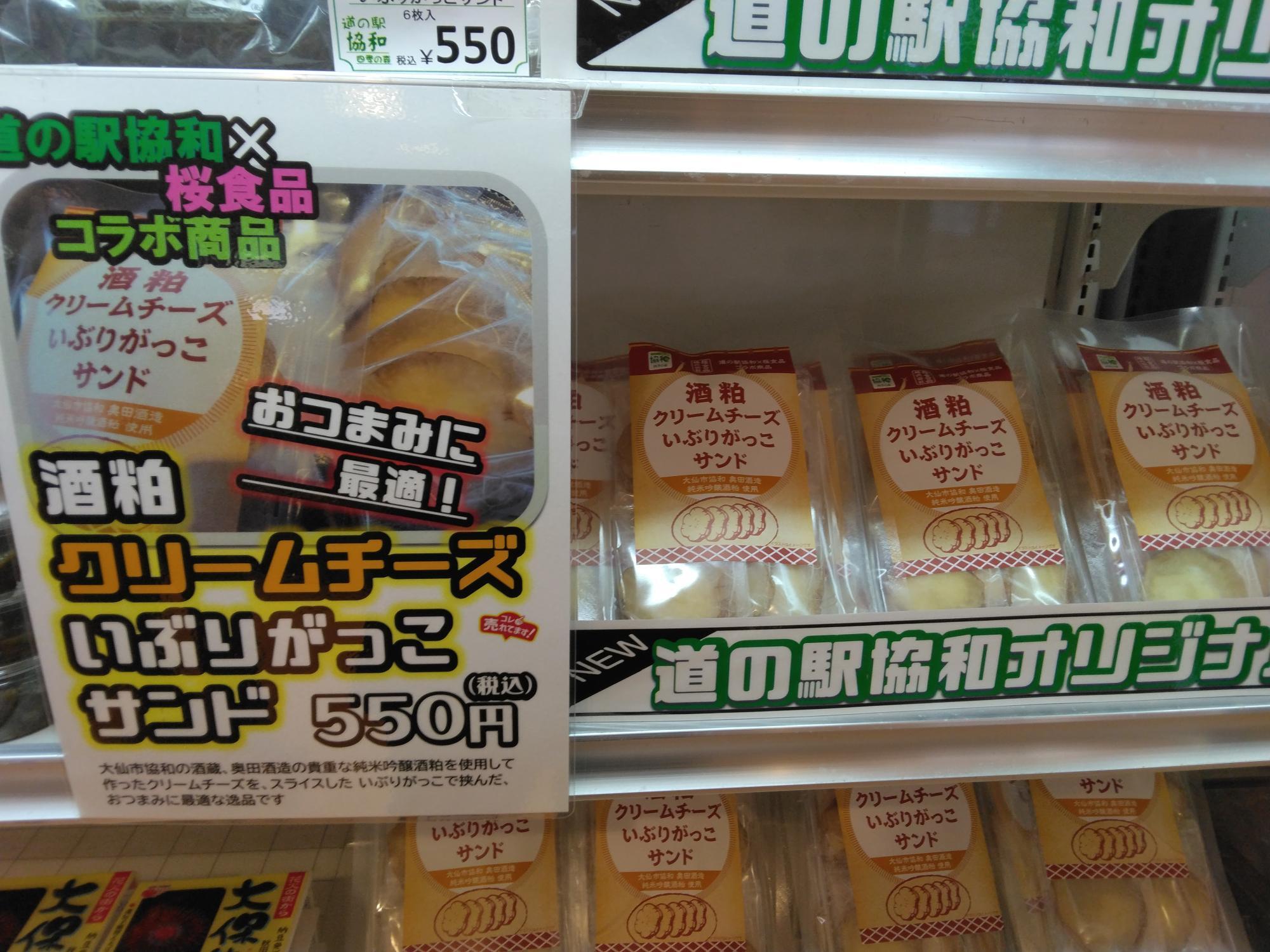 【大仙市】道の駅協和で発見！ 野趣×発酵「熊カレー」と「酒粕クリームチーズいぶりがっこサンド」（加藤政則） エキスパート Yahooニュース