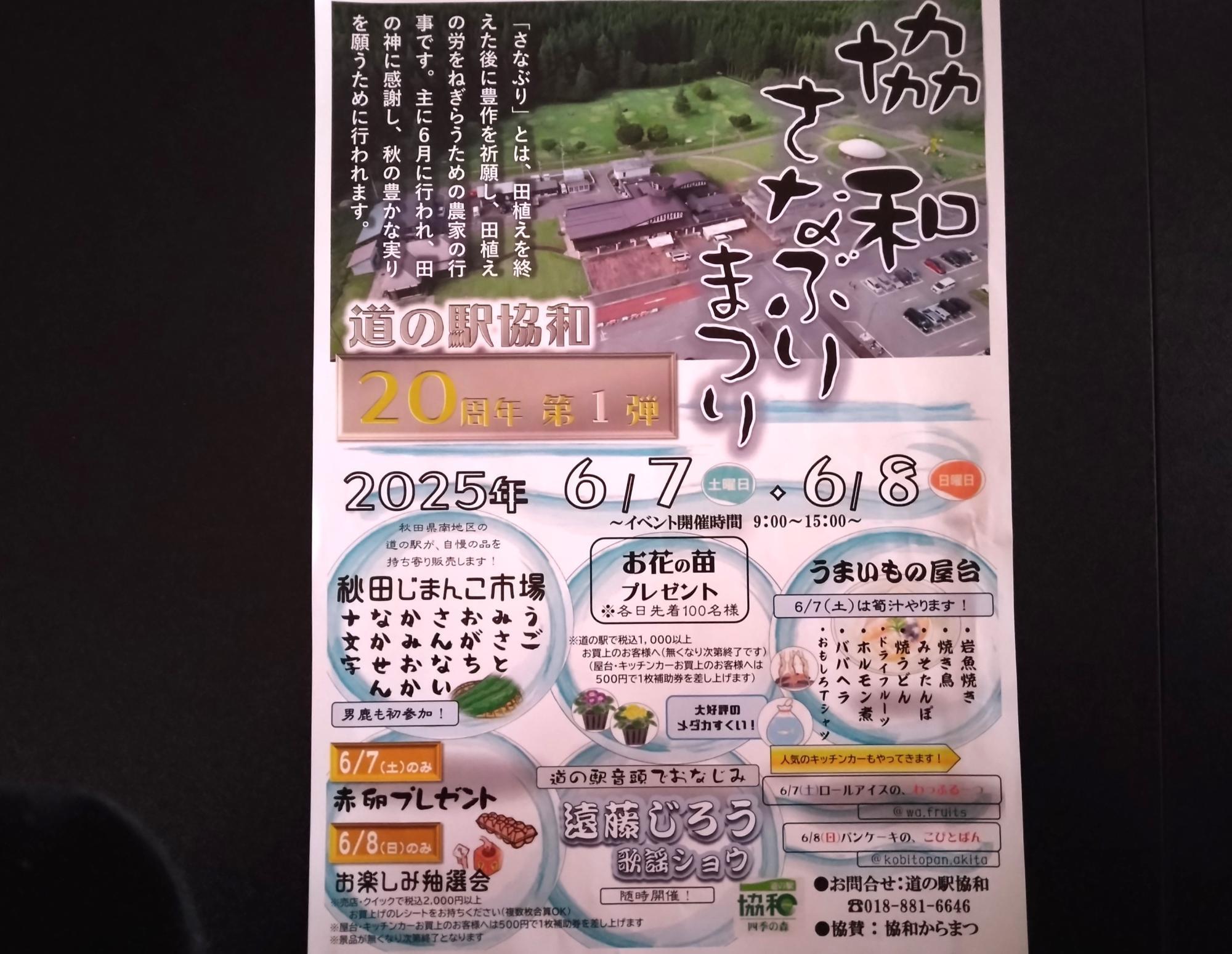【大仙市】道の駅協和20周年イベント第1弾！ 豊作を祈る「協和さなぶりまつり」開催！（加藤政則） エキスパート Yahooニュース