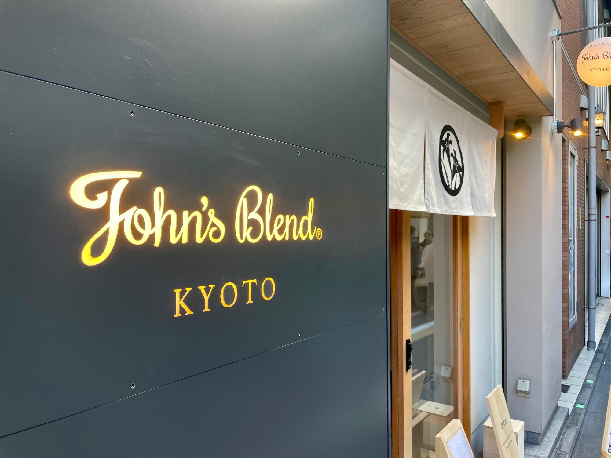 【京都市中京区】3種の香りを選んでブレンド！ John's Blendでオリジナルサシェ作りに挑戦（ケッケ） - エキスパート - Yahoo!ニュース
