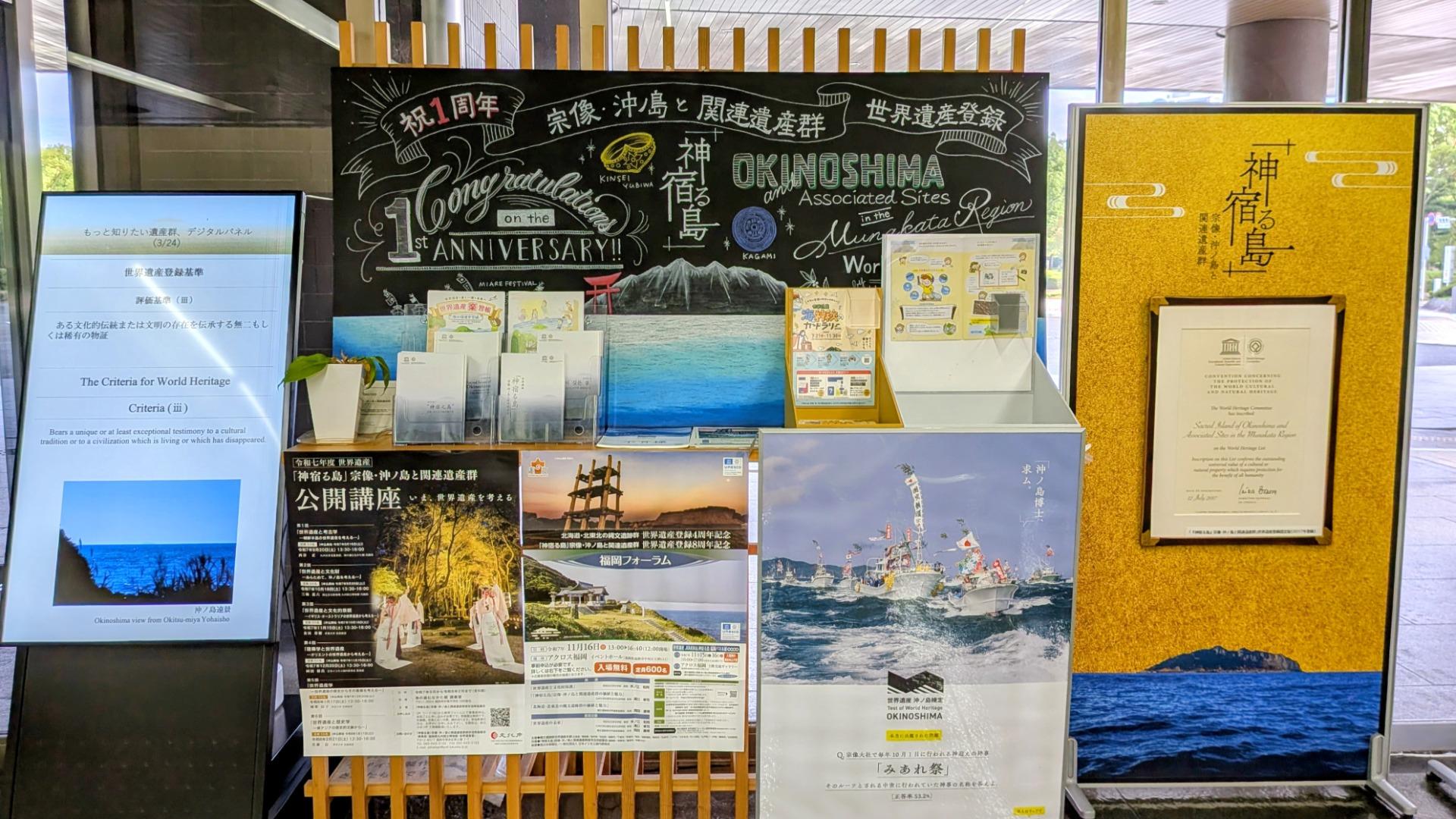 【宗像市】県庁が伝える宗像の世界遺産。認定書レプリカからチョークアートまで、誇りを体感できる空間！（kekko） - エキスパート - Yahoo!ニュース