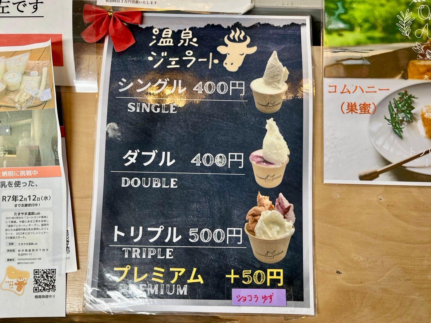 【盛岡市】道の駅もりおか渋民出店！盛岡産生乳を使ったジェラートはここだけ！たまやま温泉Lab（ラボ）（こぎ） - エキスパート - Yahoo!ニュース