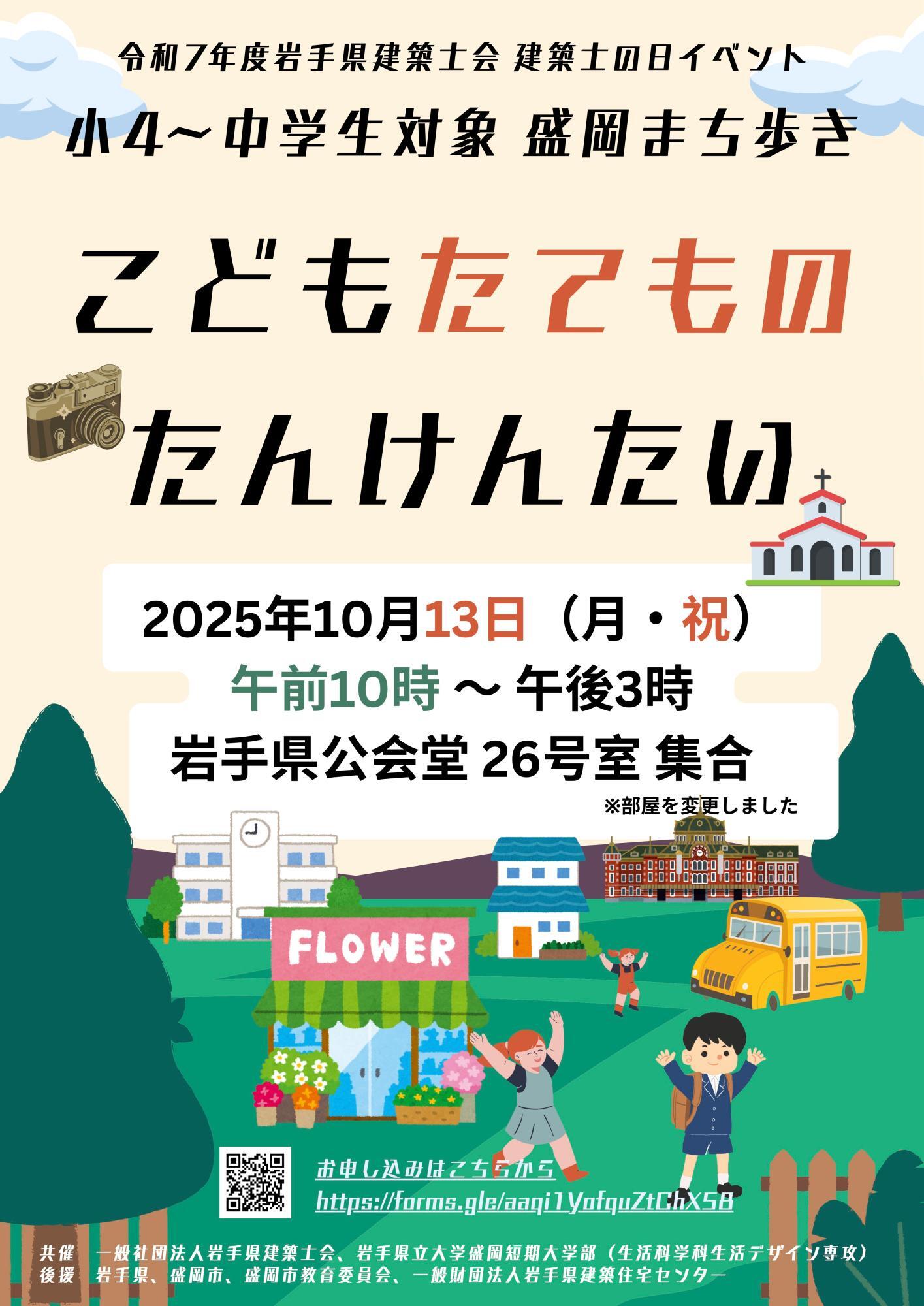【盛岡市】建築士と歩く盛岡のまち「こどもたてものたんけんたい」10月13日開催（こぎ） - エキスパート - Yahoo!ニュース