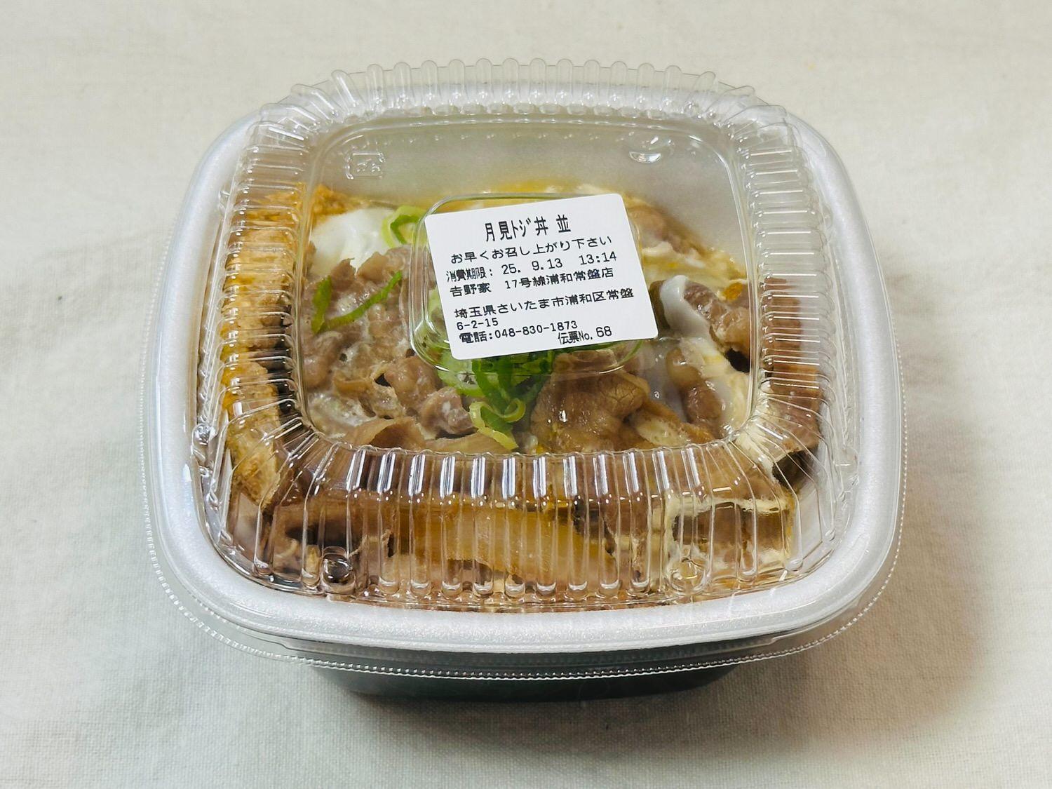 吉野家「月見牛とじ丼」を実食！玉子3つ分の贅沢感と525gのボリュームに大満足（ネタフル） - エキスパート - Yahoo!ニュース