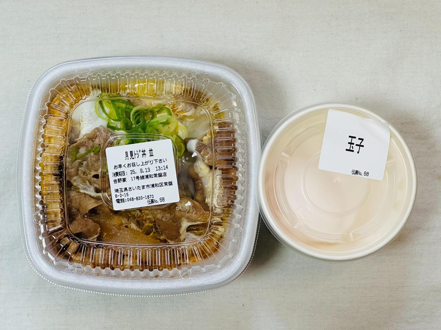 吉野家「月見牛とじ丼」を実食！玉子3つ分の贅沢感と525gのボリュームに大満足（ネタフル） - エキスパート - Yahoo!ニュース