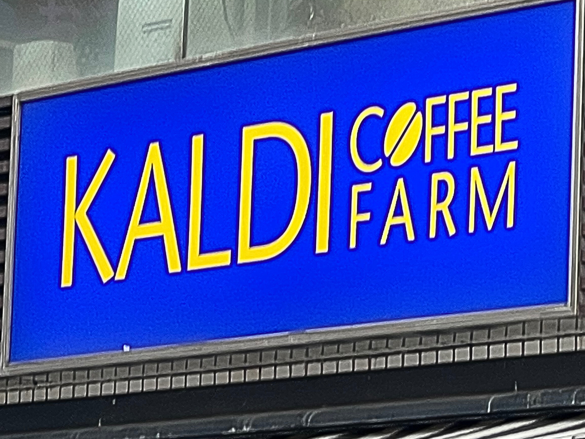 【カルディ】お値段45%オフの白ワインでワインに詳しくなれる！？マニアが伝授するポイント（KOZE（こぜ）ワインマニア） - エキスパート - Yahoo!ニュース