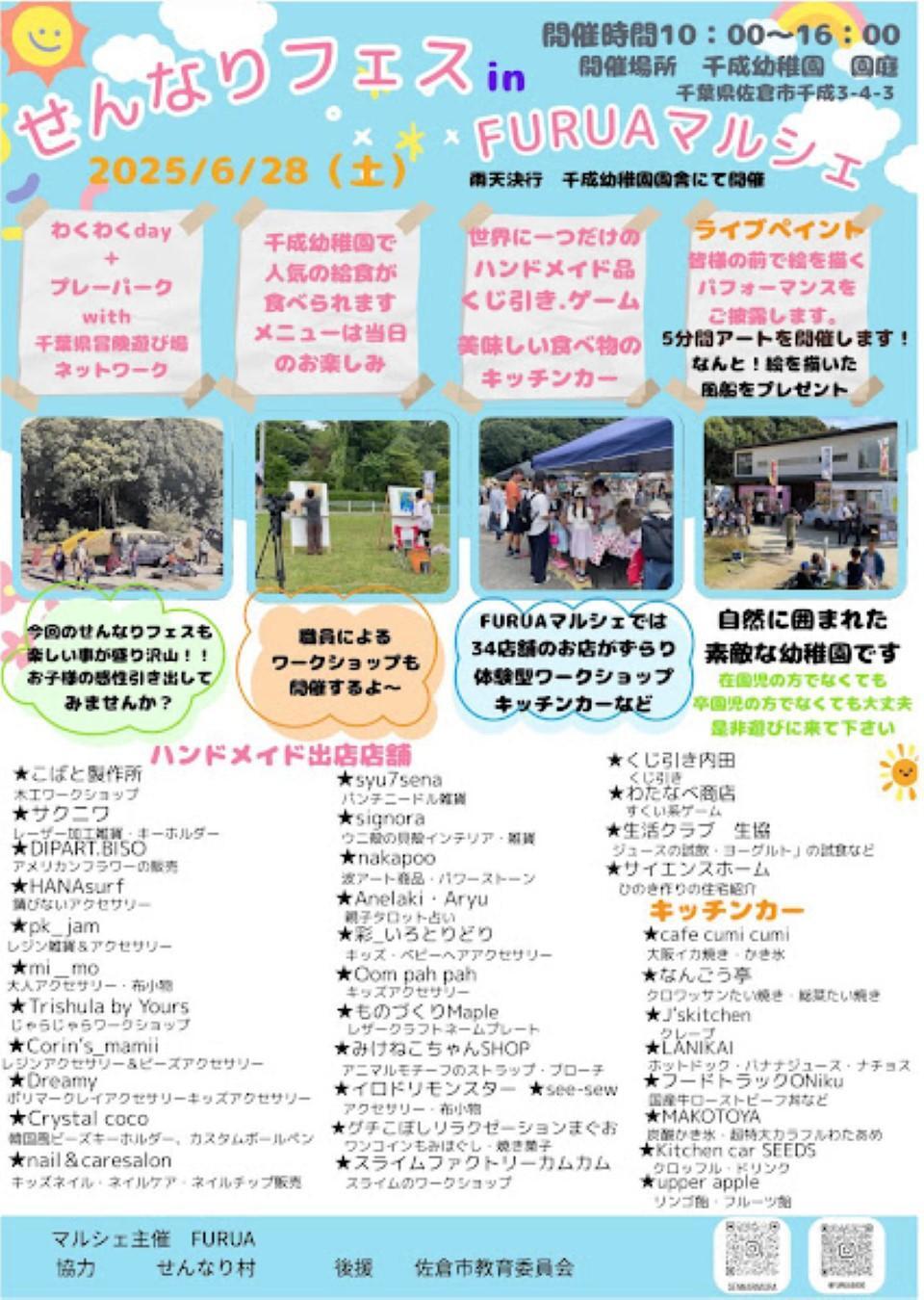 【佐倉市】6月28日（土）「せんなりフェス in FURUAマルシェ」が千成幼稚園にて開催されます！（Maguo） - エキスパート - Yahoo!ニュース