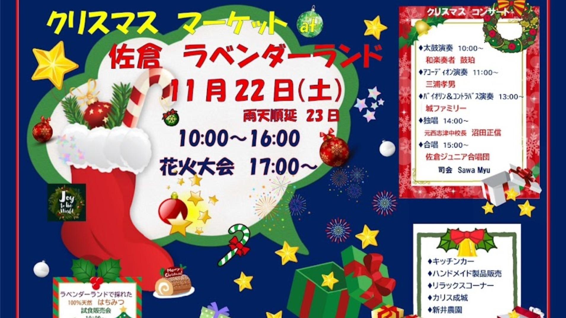 【佐倉市】11月22日（土）「佐倉ラベンダーランド クリスマスマーケット」が開催されます！（Maguo） - エキスパート - Yahoo!ニュース