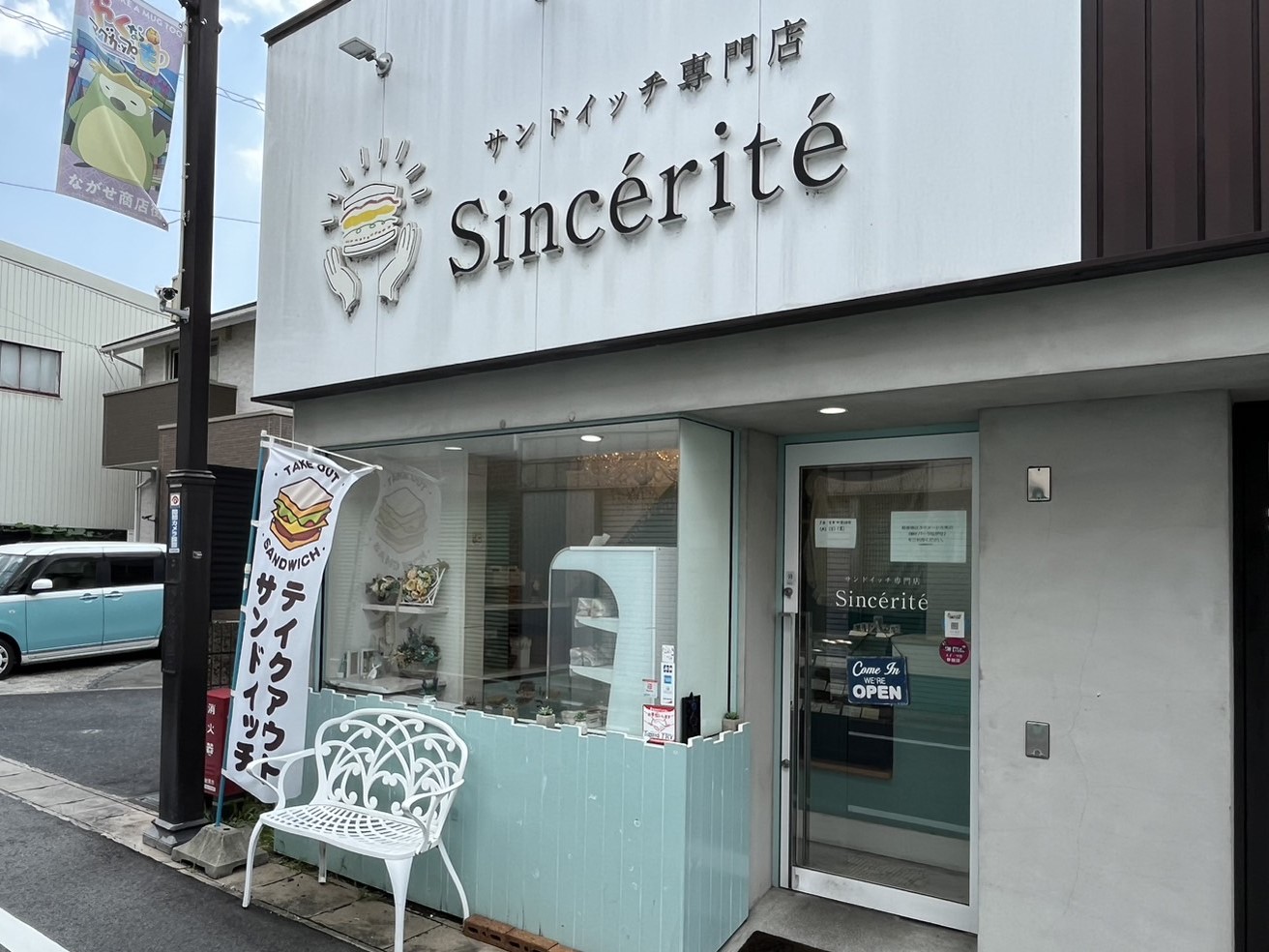 【多治見市】ぎゅっと詰まった断面美にうっとり「Sincerite（サンセリテ）」のサンドイッチ。（masancos） - エキスパート ...