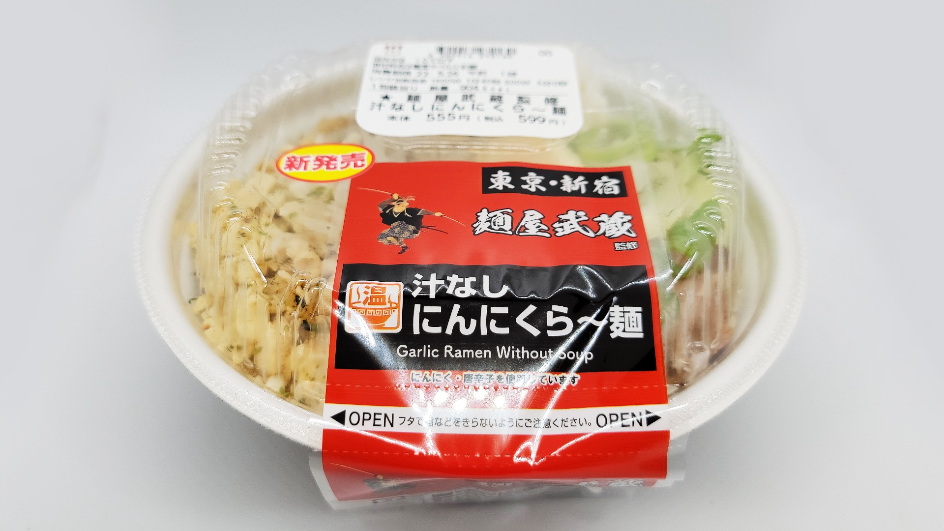 ワシワシ太麺と濃厚だれが美味い!「麺屋武蔵監修 汁なしにんにくら~麺」を実食 ローソン(マシャペイ) エキスパート Yahooニュース