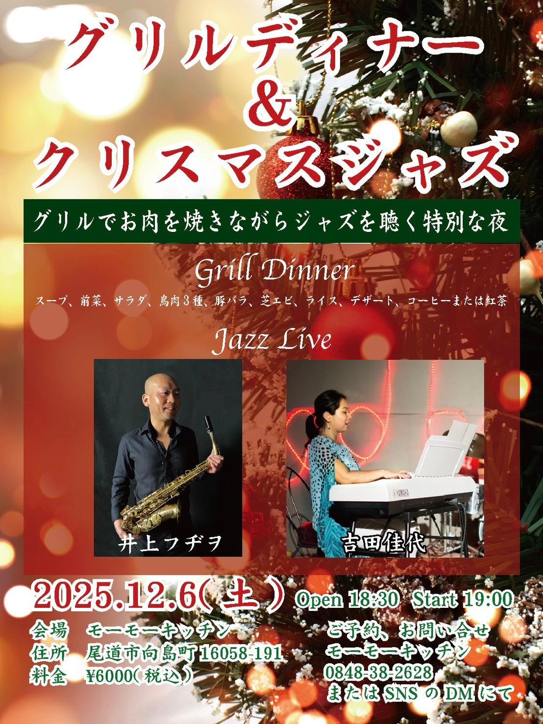 【尾道市】12/6（土）炭火焼の肉とジャズを堪能する大人のクリスマス！食べながら聴いていいんですか？（まついみゆき） - エキスパート - Yahoo!ニュース