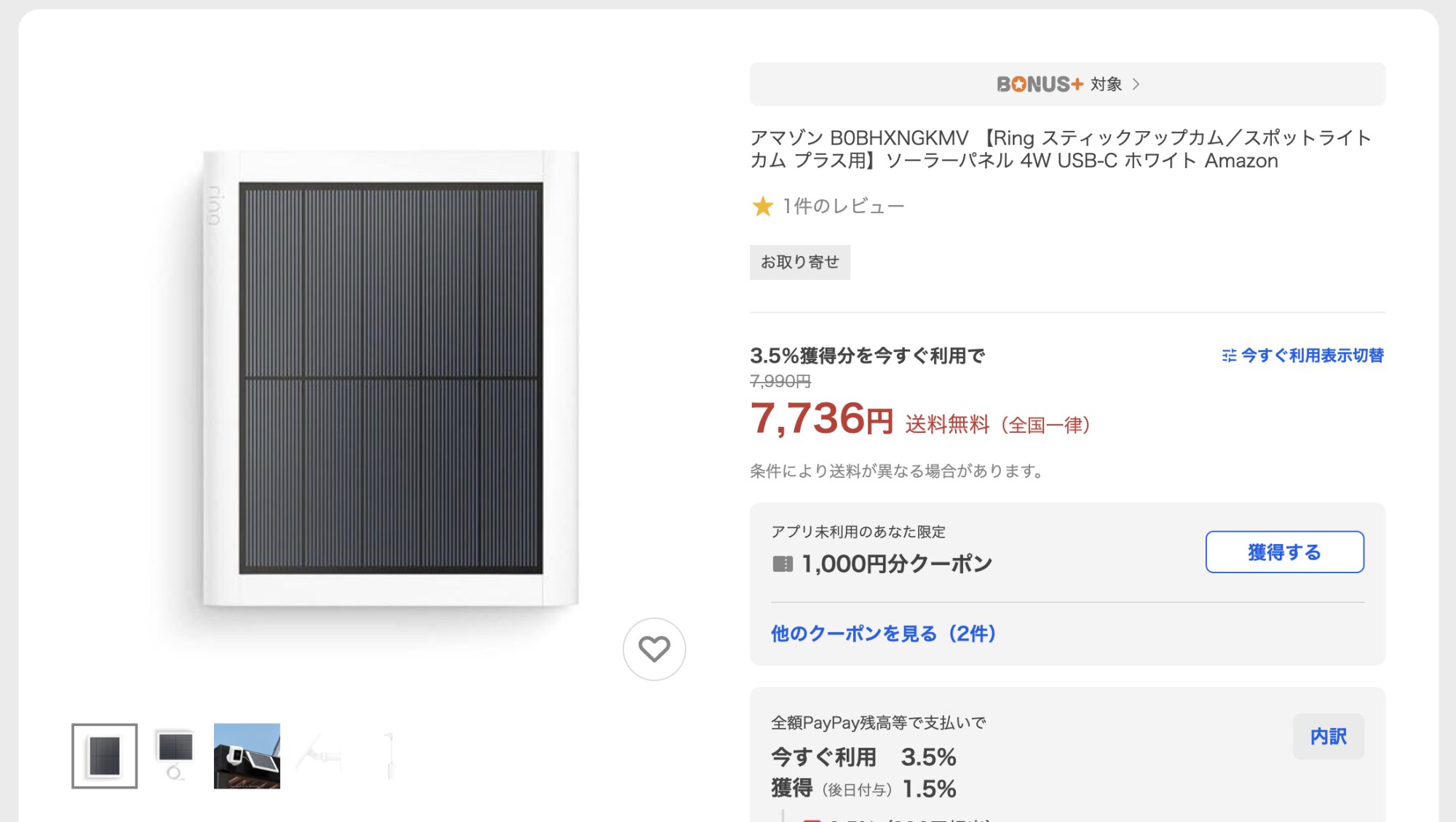Ring Stick Up Cam Batteryとソーラーパネルの組み合わせって Ring Stick Up Cam Batteryとソーラーパネルの組み合わせって