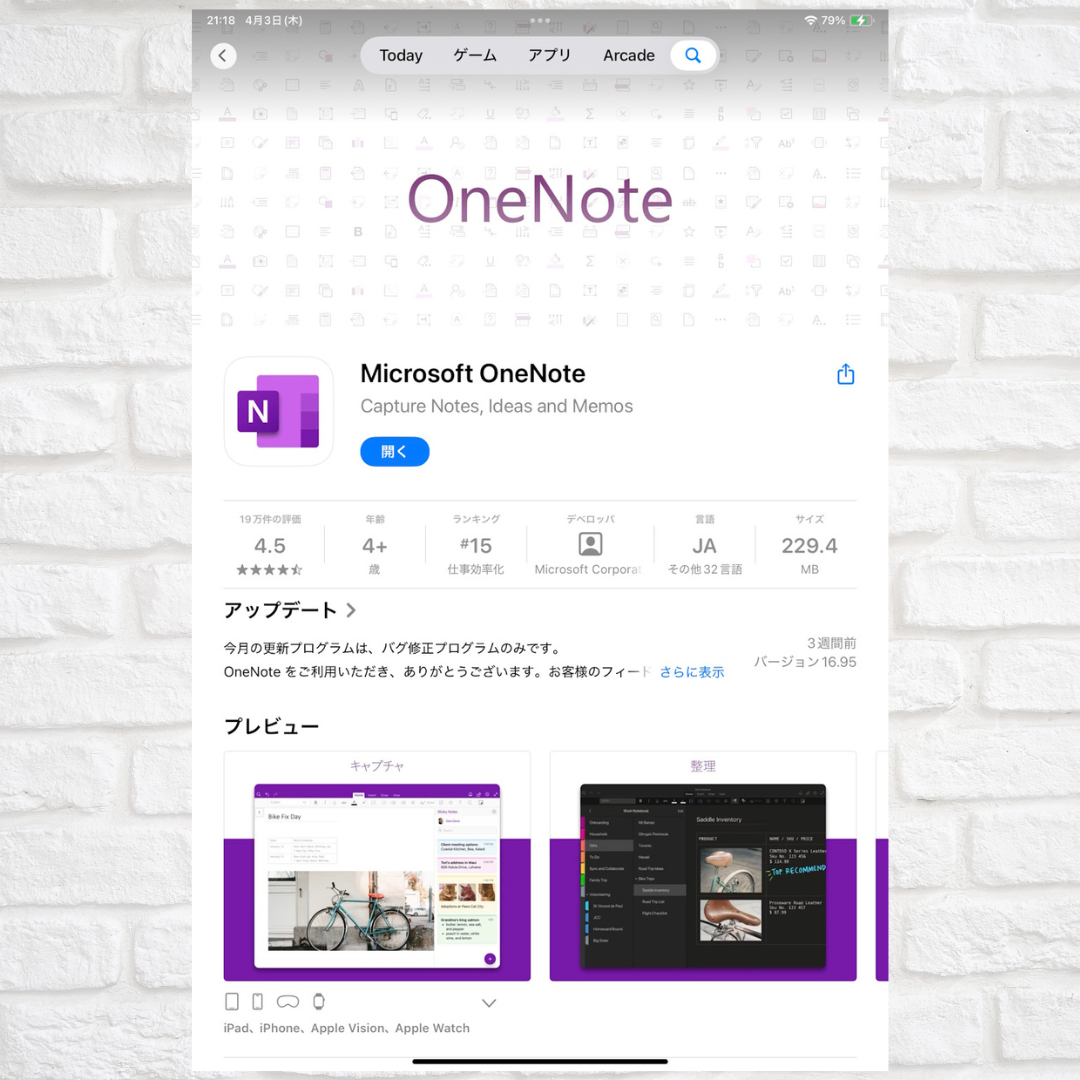 【iPad】ノートアプリ「OneNote」使い方と使用感（マウス） - エキスパート - Yahoo!ニュース