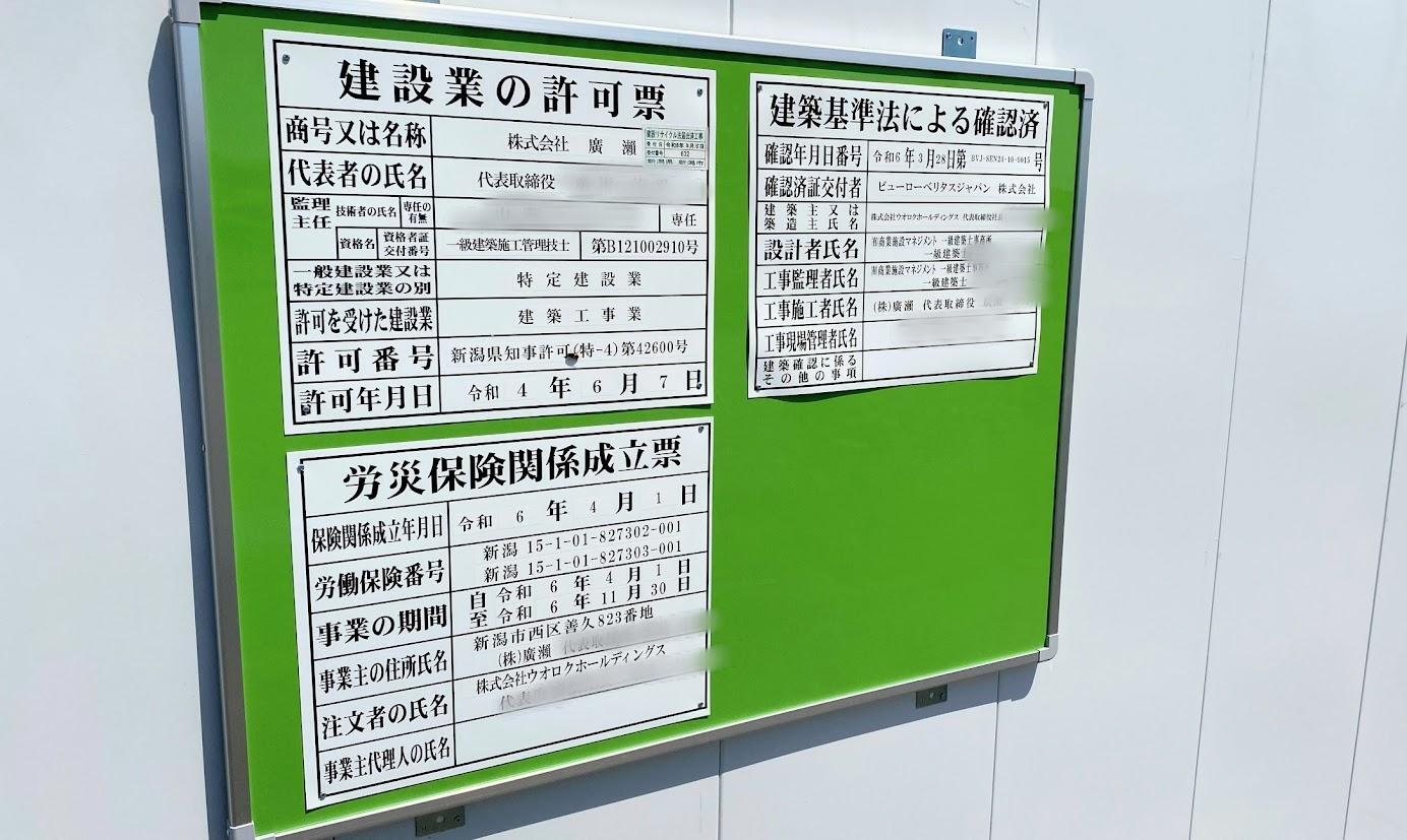 【新潟市】西区小針7丁目に「ウオロク小針南店」がオープンします。（milala） - エキスパート - Yahoo!ニュース