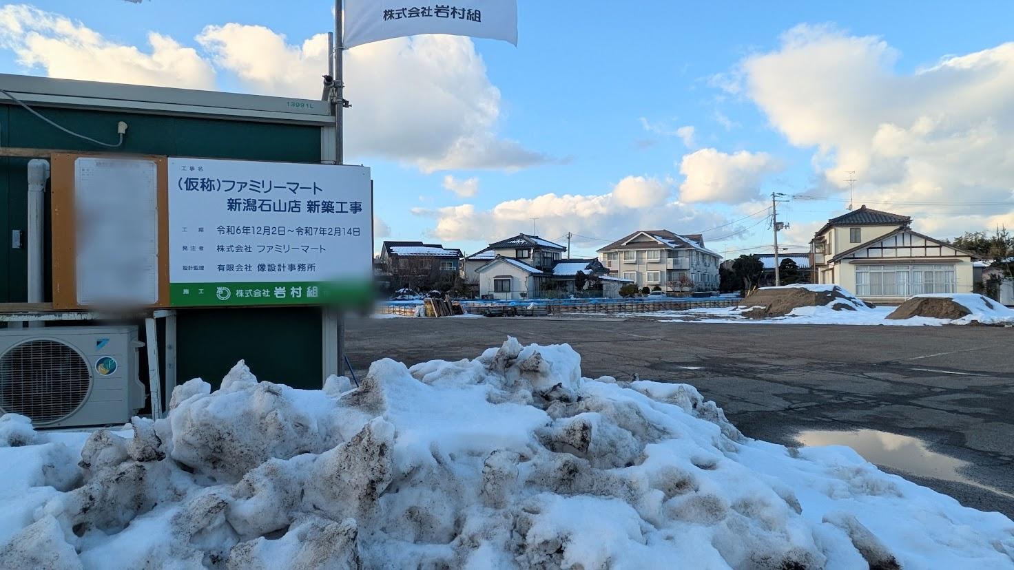 【新潟市】石山に「ファミリーマート 新潟石山店」がOPEN！ 気になるオープン予定日は？（milala） - エキスパート - Yahoo!ニュース