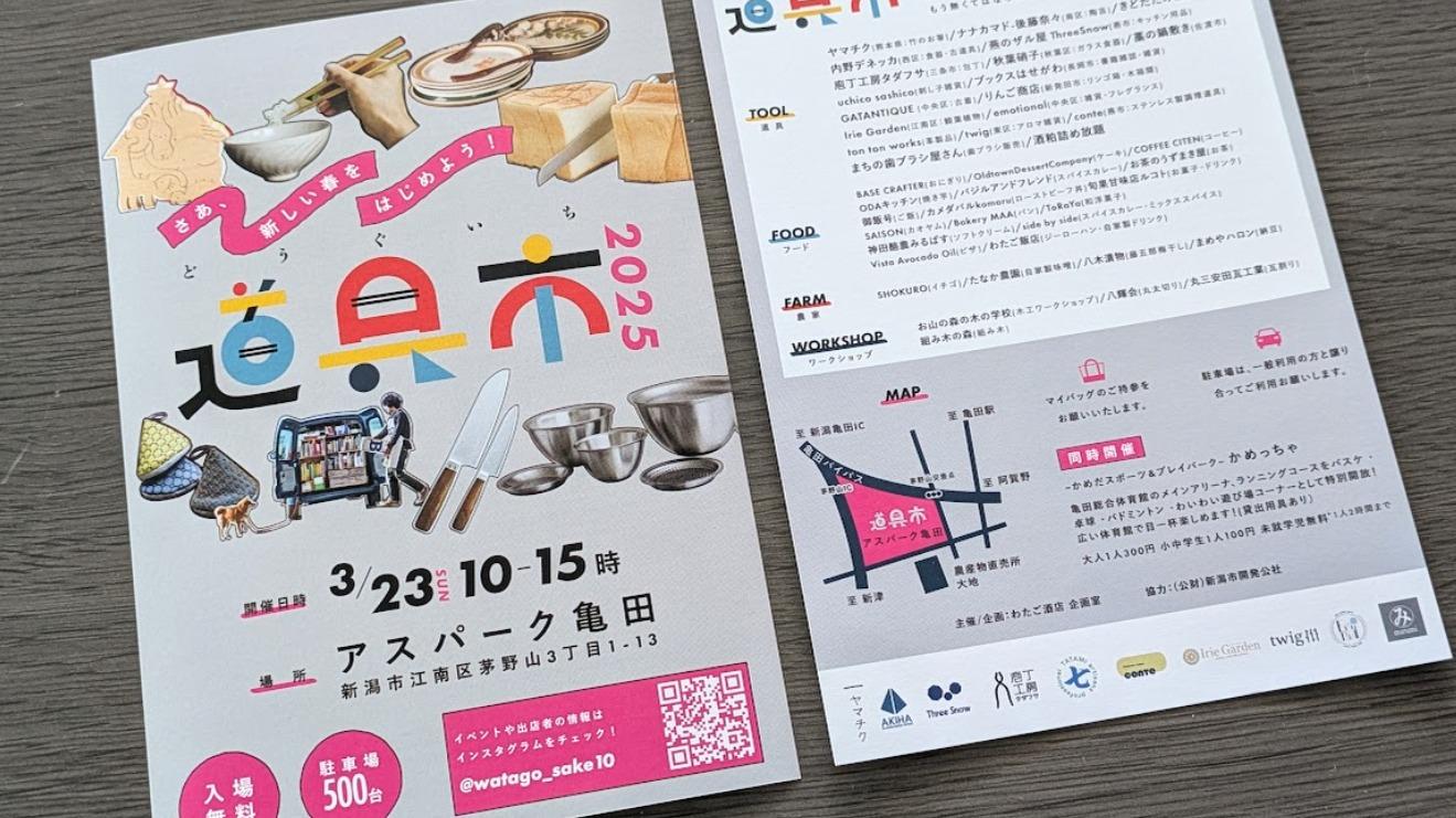 【新潟市】3/23(日)「アスパーク亀田」にて「道具市2025」が開催されます。（milala） - エキスパート - Yahoo!ニュース