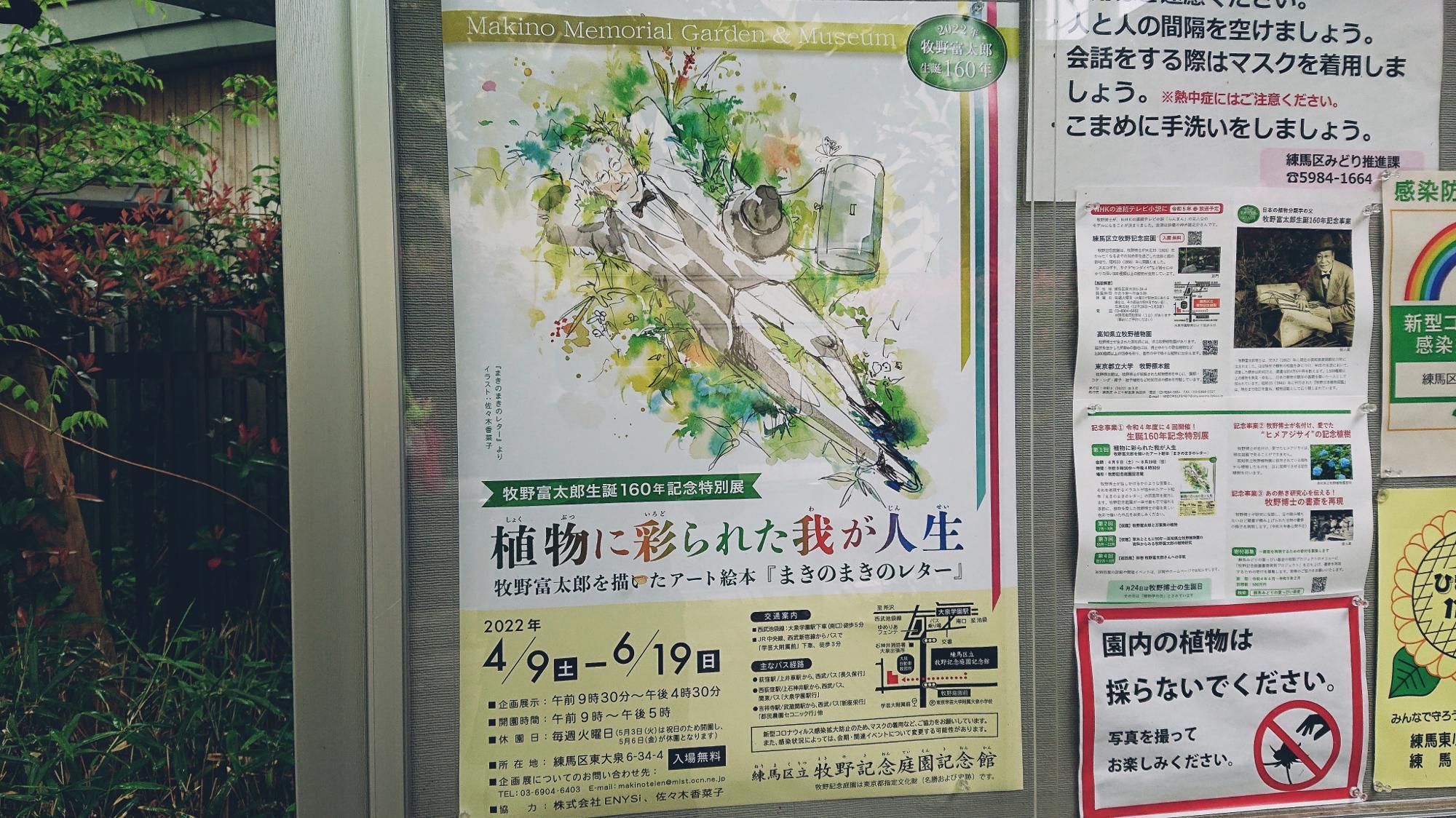 練馬区】「植物に彩られた我が人生―牧野富太郎を描いたアート 練馬区】「植物に彩られた我が人生―牧野富太郎を描いたアート