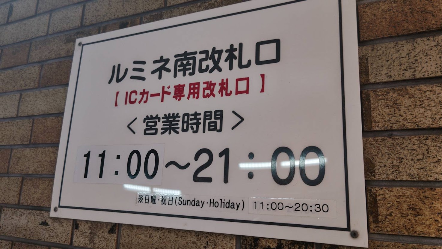 【さいたま市大宮区】埼玉県民の日、JR大宮駅のKIOSKが一つ、ひっそりと閉店となりました（mamie） - エキスパート - Yahoo!ニュース