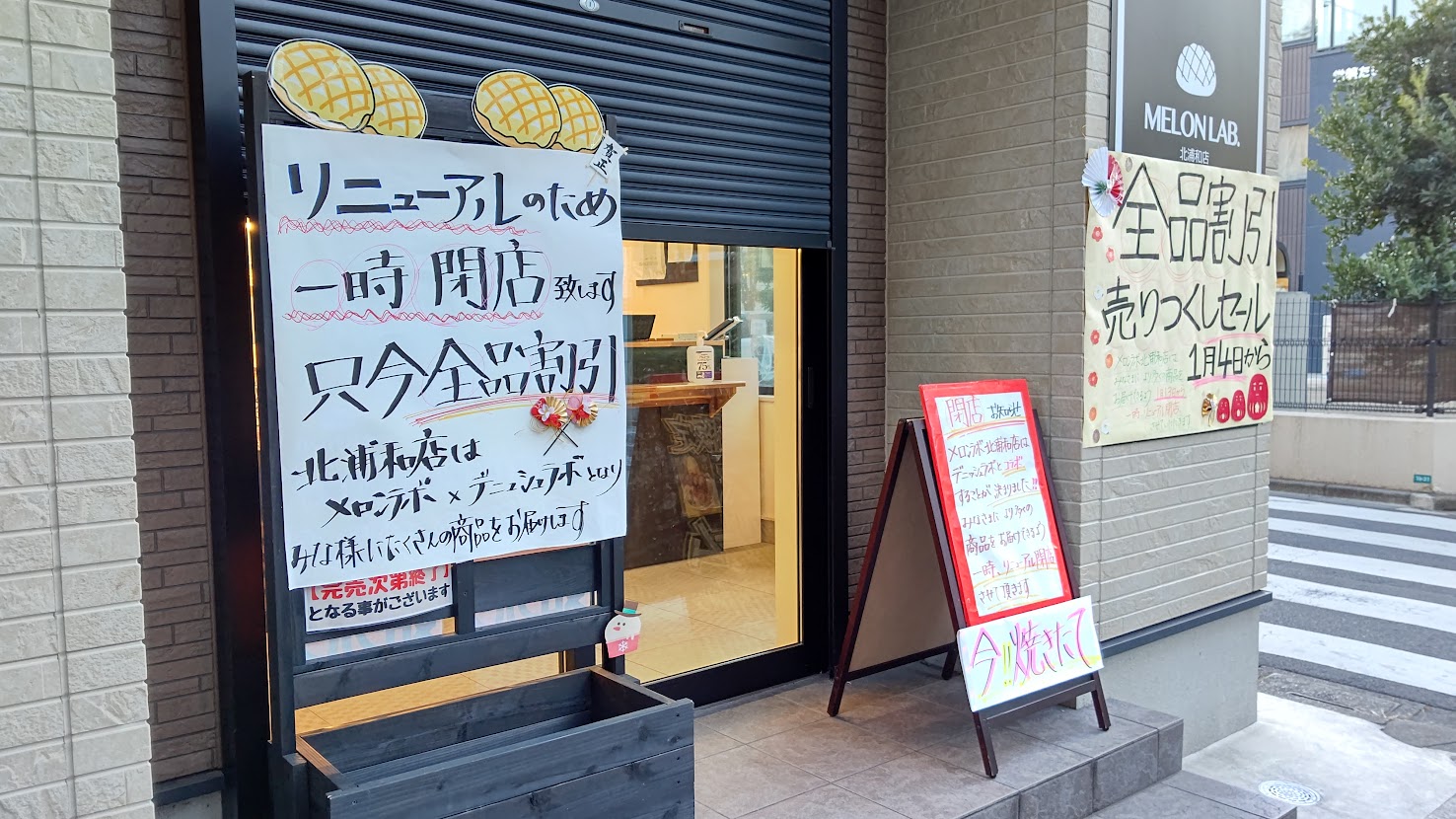 【さいたま市浦和区】北浦和のメロンラボで閉店セール！ 気になるその理由は…？（mamie） - エキスパート - Yahoo!ニュース