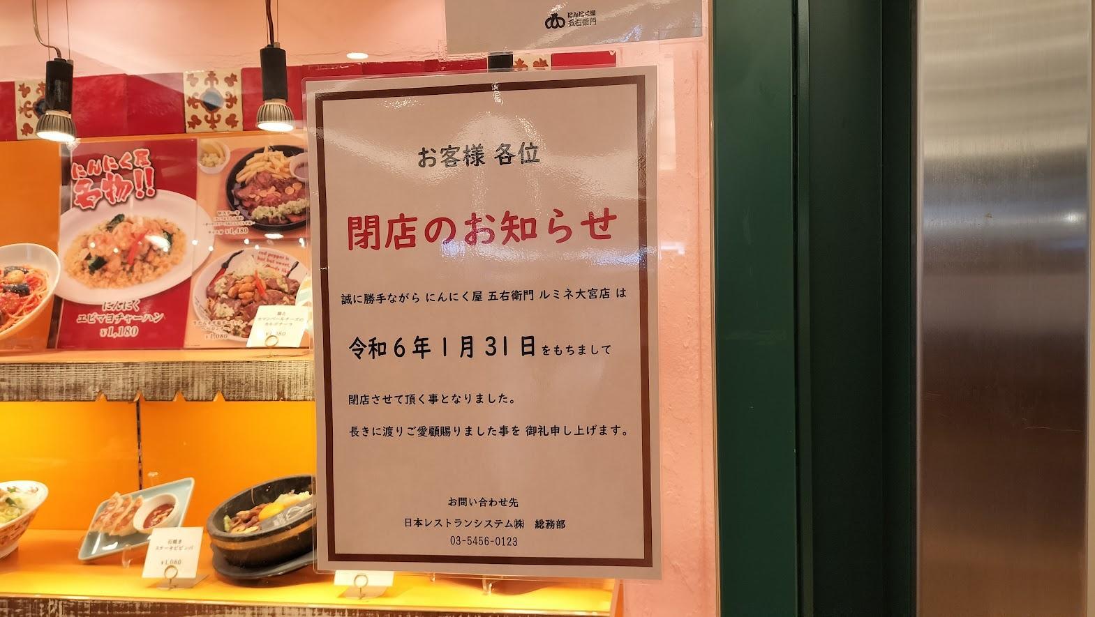 【さいたま市大宮区】3月5日 ルミネ大宮2「にんにく屋五右衛門」跡地にオープンするお店は？（mamie） - エキスパート - Yahoo!ニュース