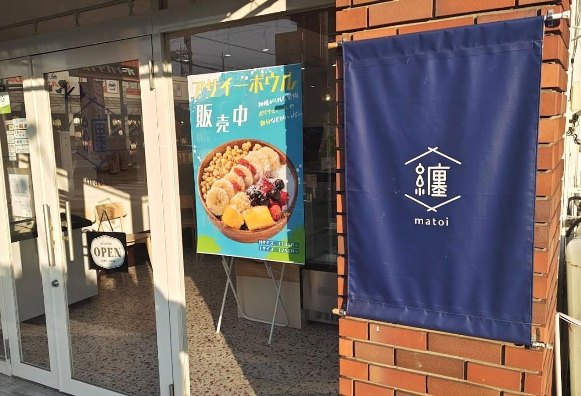 【さいたま市緑区】4月27日をもって閉店へ 口コミ評価も高い フルーツサンド専門店「纏 浦和店」（mamie） - エキスパート - Yahoo!ニュース