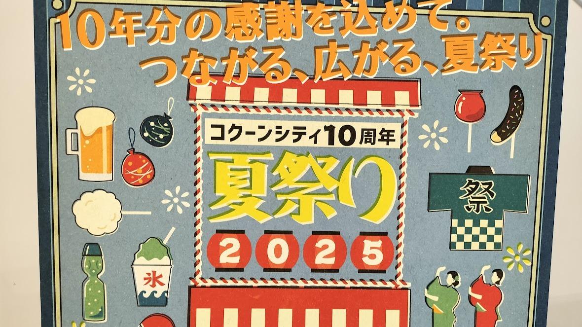 【さいたま市大宮区】屋台や盆踊りも！ さいたま新都心のコクーンシティで夏祭りが開催されます（mamie） - エキスパート - Yahoo!ニュース