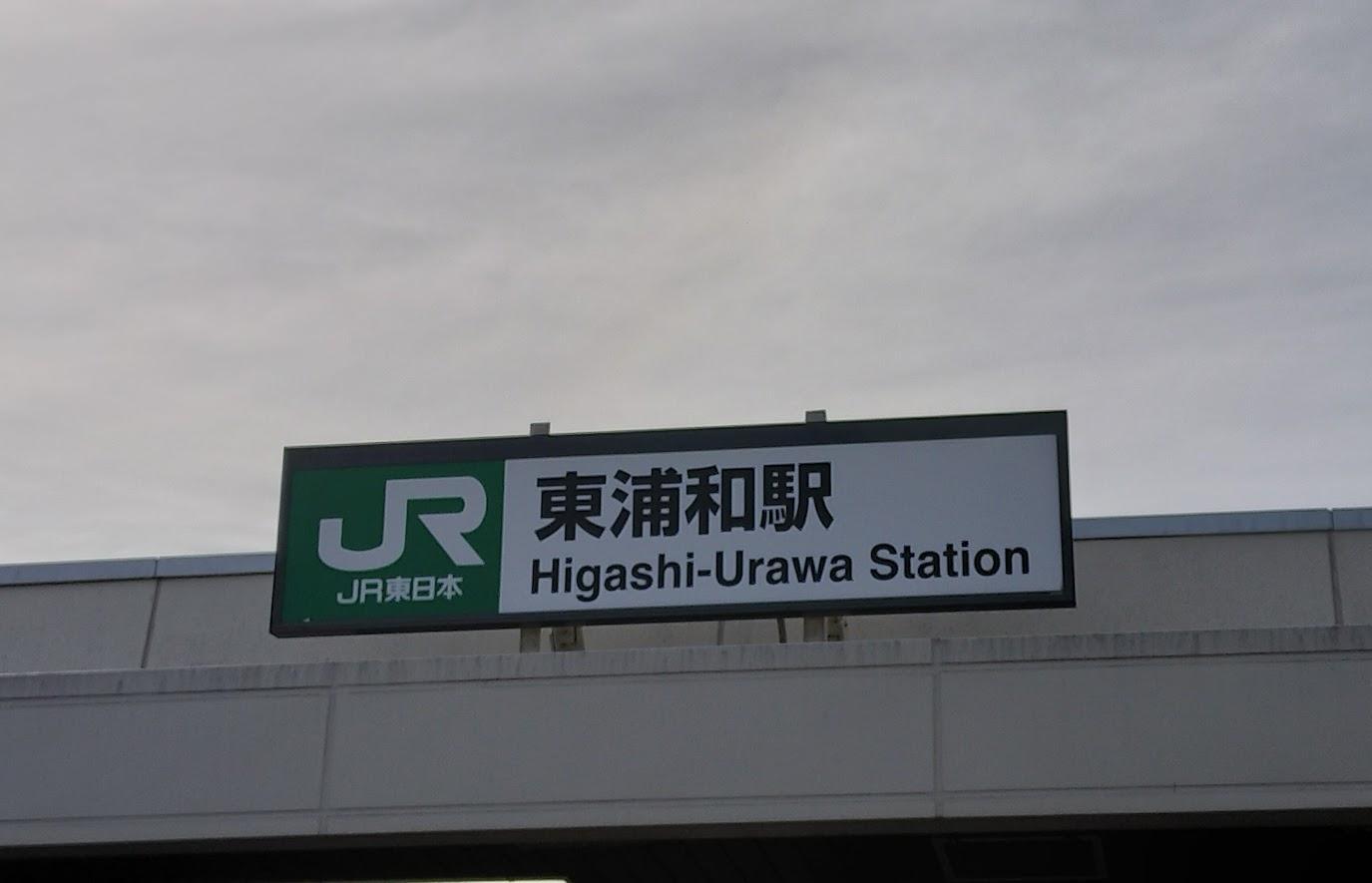 【さいたま市緑区】区内のミニストップの店舗が1つ一時休業中です（mamie） - エキスパート - Yahoo!ニュース