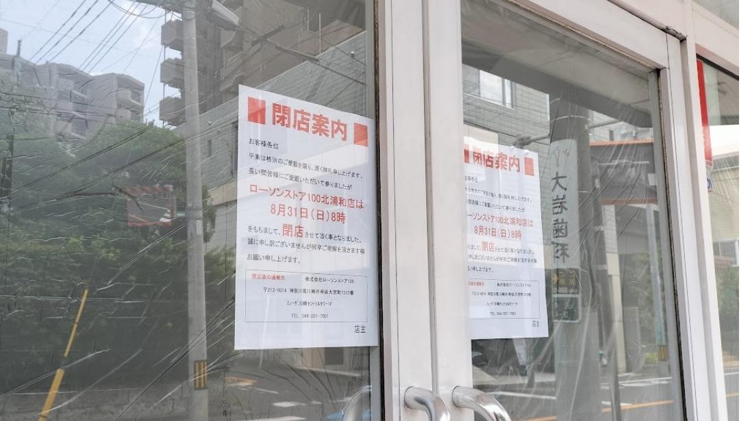 【さいたま市浦和区】まるでミニスーパーな品揃えのコンビニの店舗が1つ閉店となりました（mamie） - エキスパート - Yahoo!ニュース