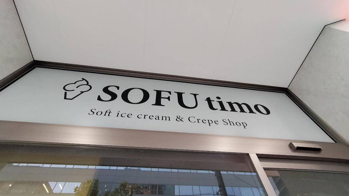 【さいたま市浦和区】深夜2時までソフトクリームとクレープを楽しめる 東川口の人気店が浦和にオープンへ（mamie） - エキスパート - Yahoo!ニュース