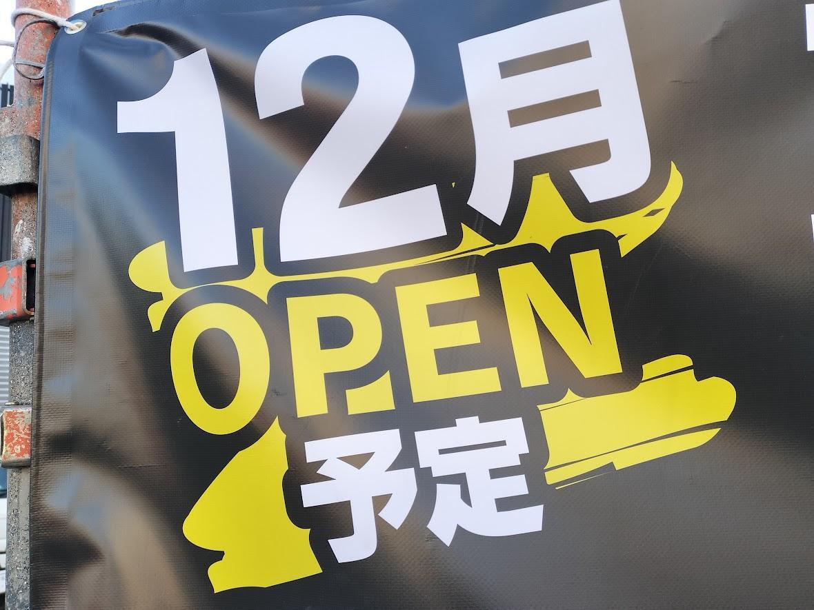 【さいたま市大宮区】大宮駅から徒歩10分のところに今冬、ラーメン店がオープン予定（mamie） - エキスパート - Yahoo!ニュース