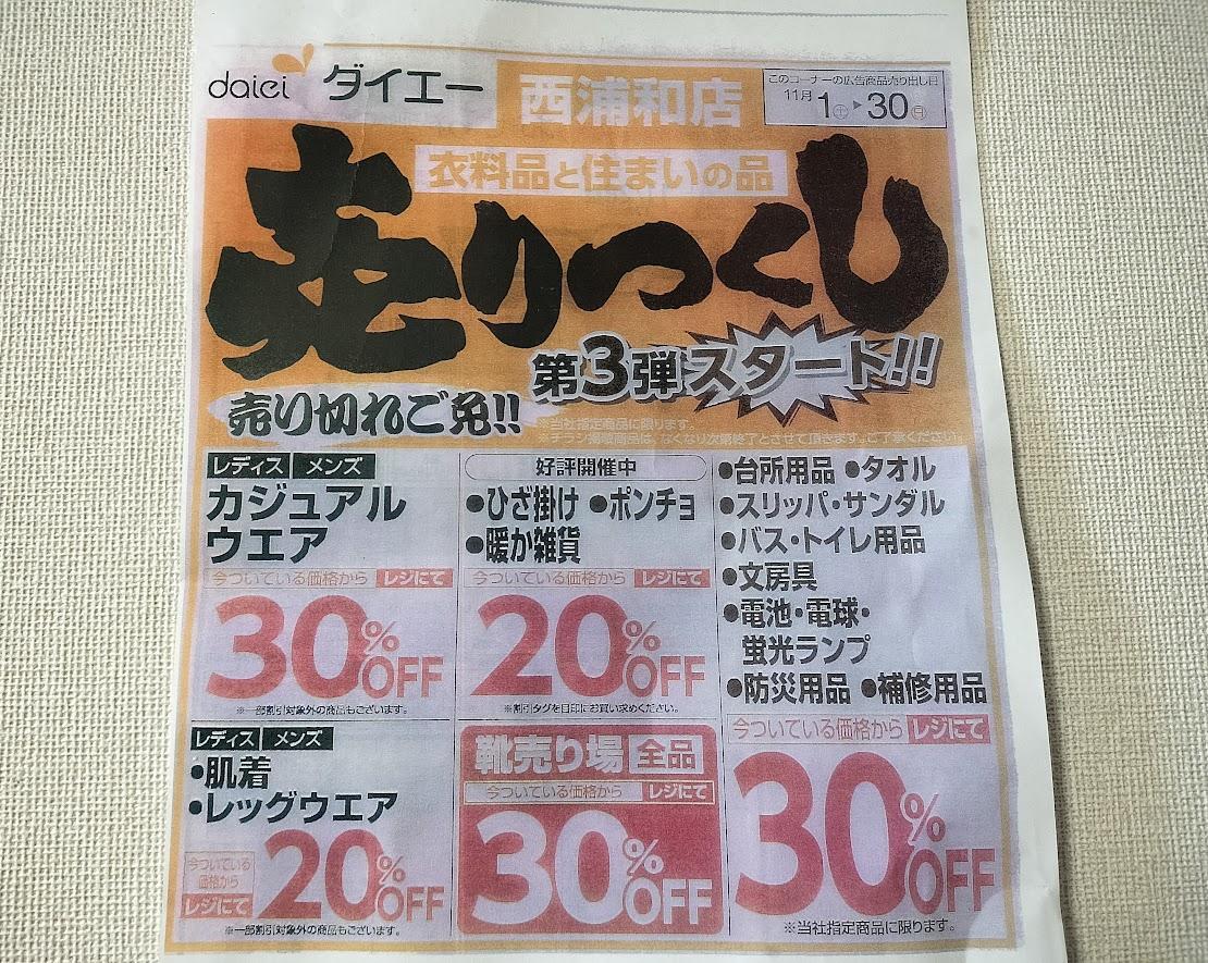 【さいたま市桜区】約46年の歴史に幕「ダイエー西浦和店」が来年1月末に閉店へ（mamie） - エキスパート - Yahoo!ニュース