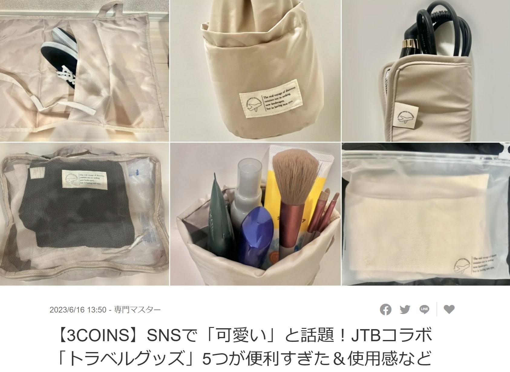 【3COINS】JTBコラボ「トラベルグッズ」が可愛い・安価・便利と話題！さっそく5点購入してみた（もみ） - エキスパート - Yahoo!ニュース