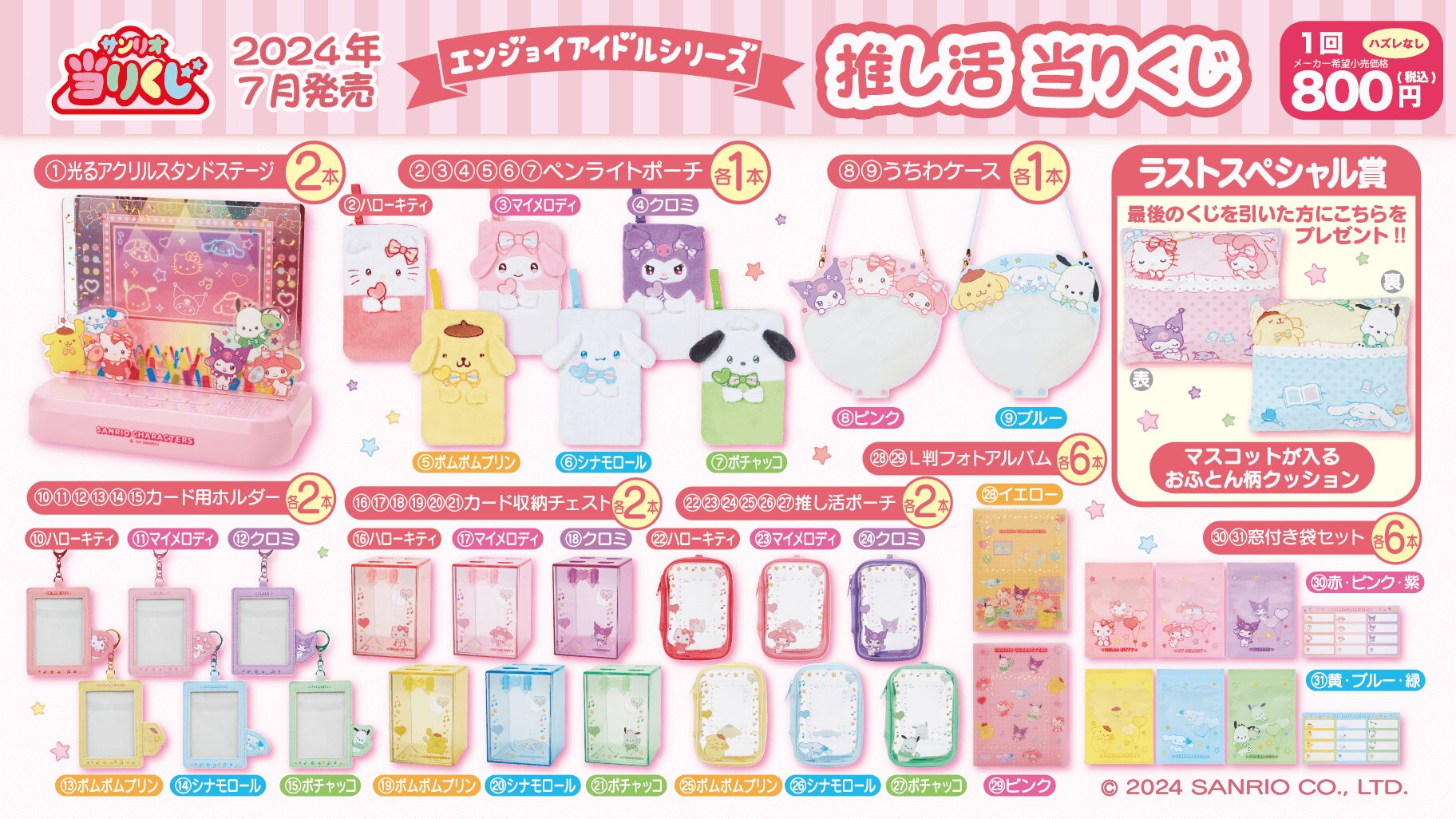 新発売】サンリオから推し活「当りくじ」登場!話題のくじを5回 新発売】サンリオから推し活「当りくじ」登場!話題のくじを5回