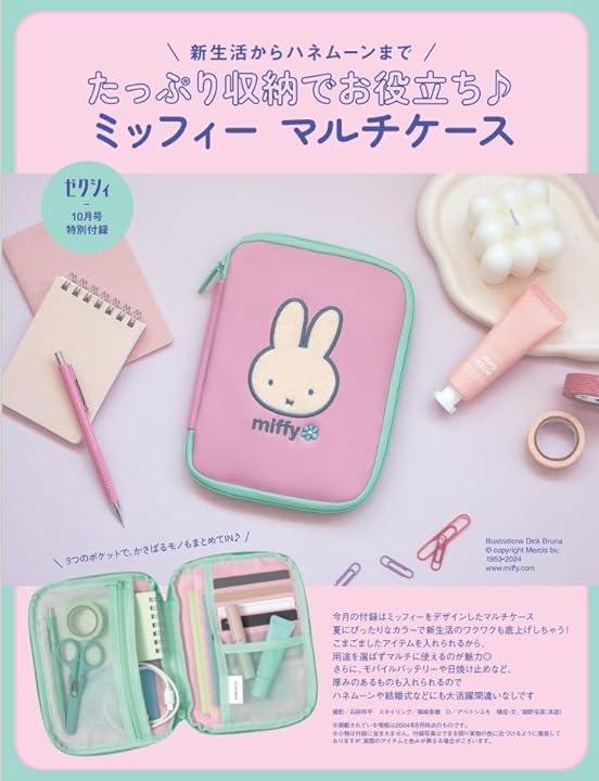 300円】8/22発売「ゼクシィ」付録は大人気キャラ「マルチケース 300円】8/22発売「ゼクシィ」付録は大人気キャラ「マルチケース