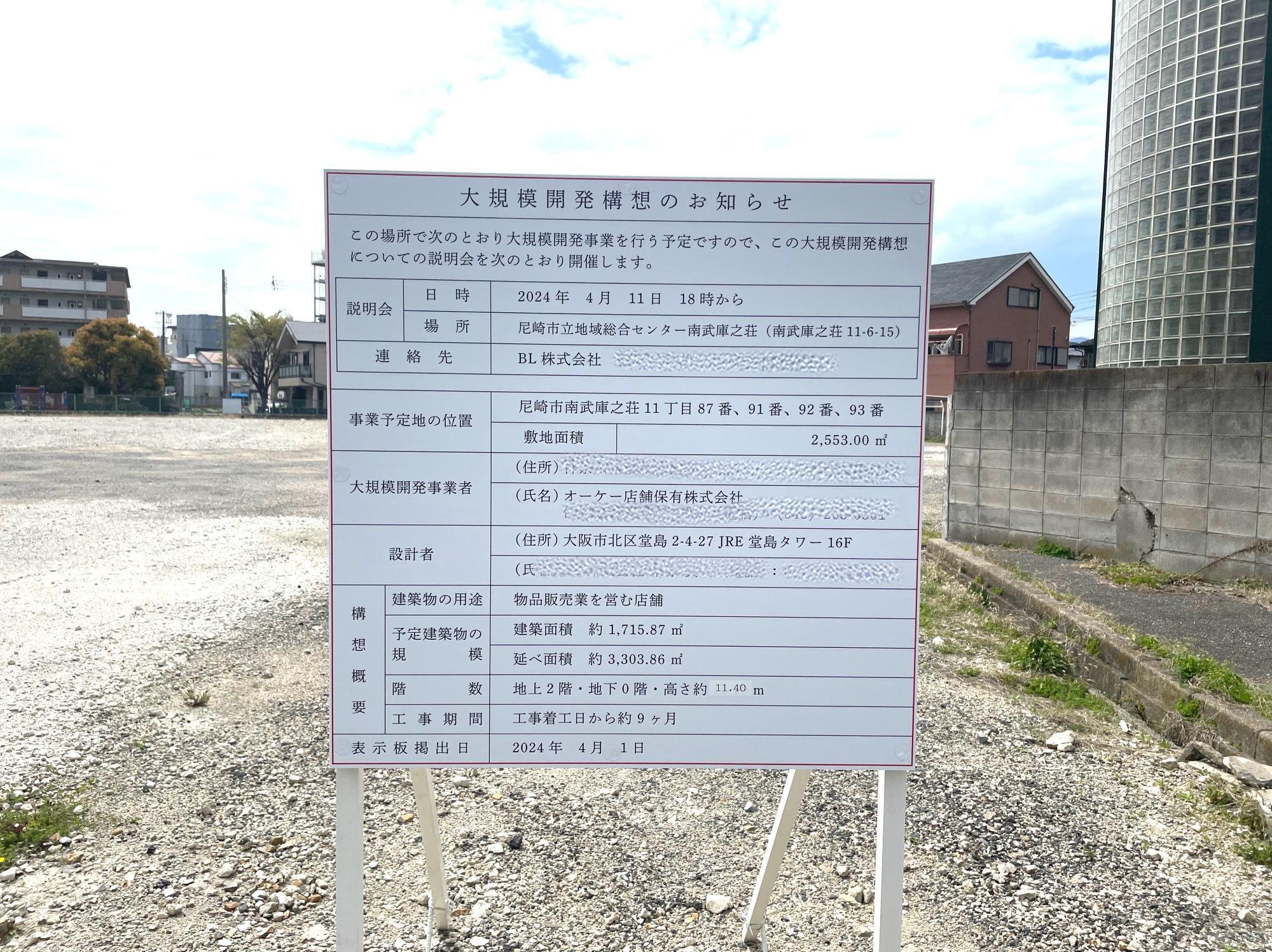 【尼崎市】あの人気スーパー「オーケー」が尼崎に! 南武庫之荘のジャパン跡地に建設予定です♪(momowan) エキスパート Yahoo
