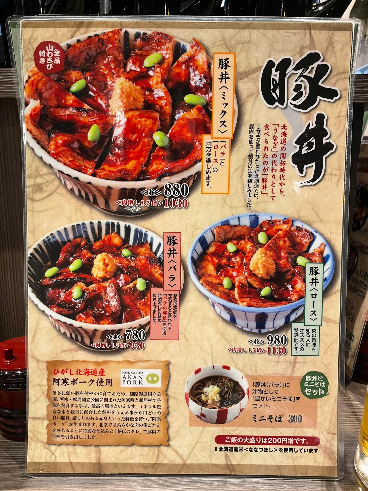 8／30グランドオープン！狸COMICHI 「蝦夷前そばと豚丼 北堂」さんで そば前＆つけそば ！！（ムライヒロコ） - エキスパート - Yahoo!ニュース