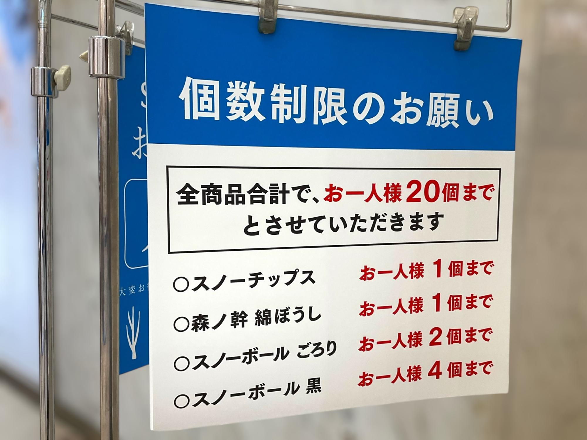 【札幌市】イメトレ必須！お目当てを狙おう！期間限定「SNOWSポップアップストア」商品ラインナップ。（ムライヒロコ） - エキスパート - Yahoo!ニュース