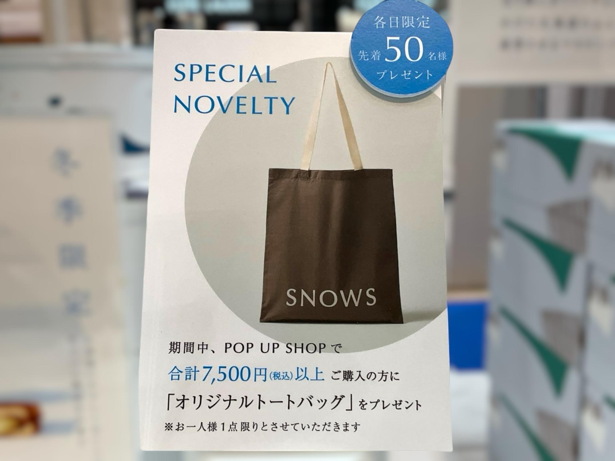 【札幌市】イメトレ必須！お目当てを狙おう！期間限定「SNOWSポップアップストア」商品ラインナップ。（ムライヒロコ） - エキスパート - Yahoo!ニュース