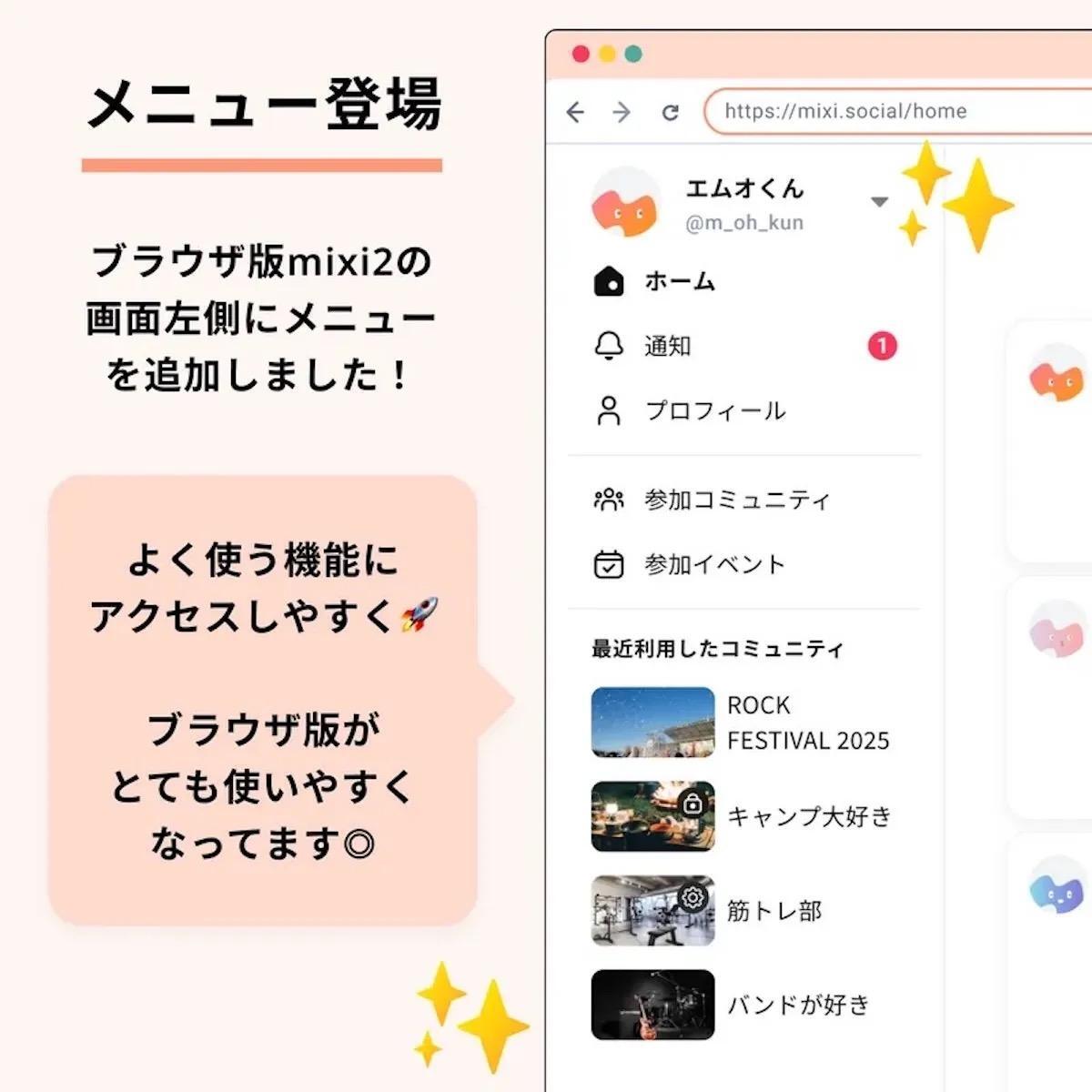 mixi2、24時間以内なら投稿内容を修正可能に。ブラウザ版も操作性向上（NANA） - エキスパート - Yahoo!ニュース
