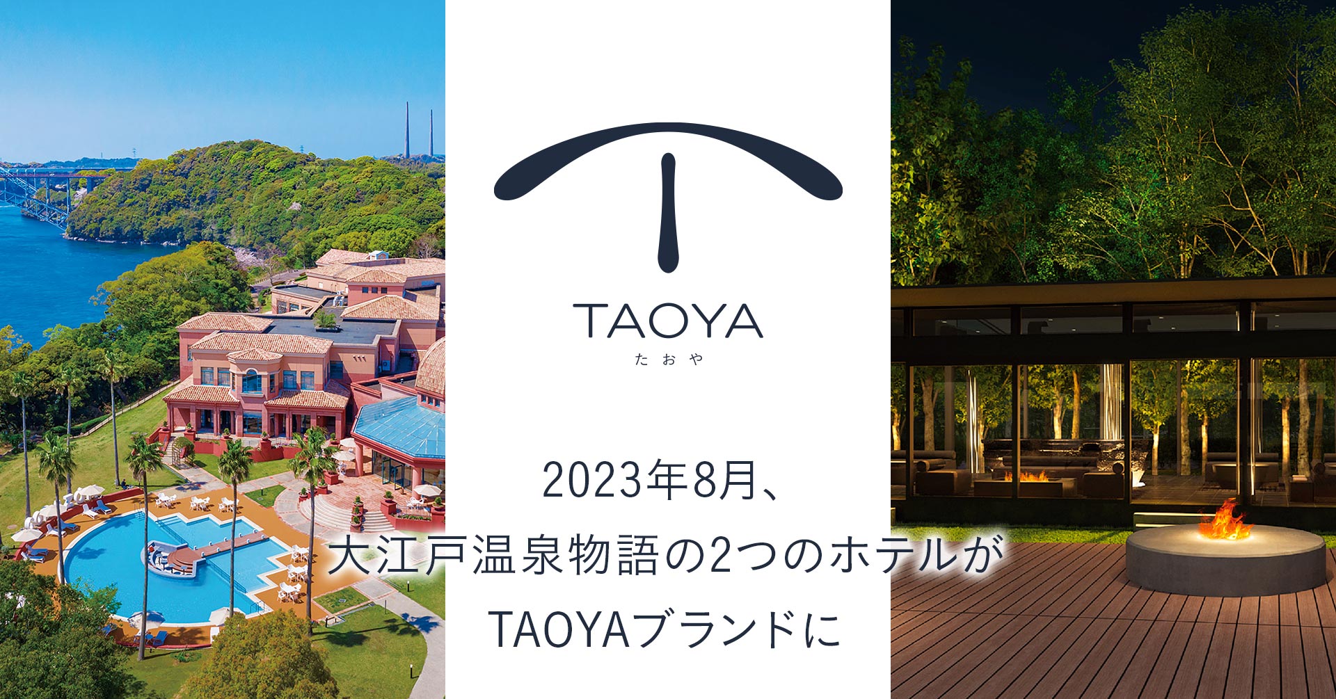 【那須塩原市】塩原温泉かもしか荘は休館中。8月に「TAOYA那須塩原」としてリブランドオープン予定！（なすがすきー） - エキスパート - Yahoo!ニュース