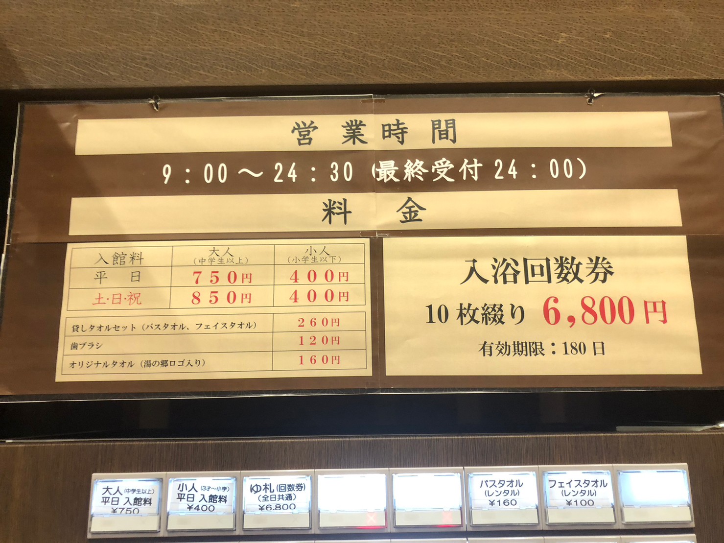 【野田市】最大2000円もお得！ ここだけのサウナがある「野天風呂 湯の郷」でお得な回数券販売中！（nimo） - エキスパート - Yahoo!ニュース