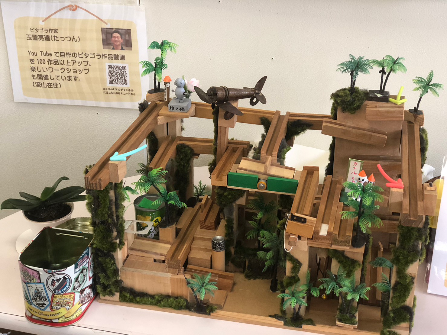 【流山市】無料イベント「たっつんのピタゴラ装置展」が8月27日（日）まで開催中です！（nimo） - エキスパート - Yahoo!ニュース