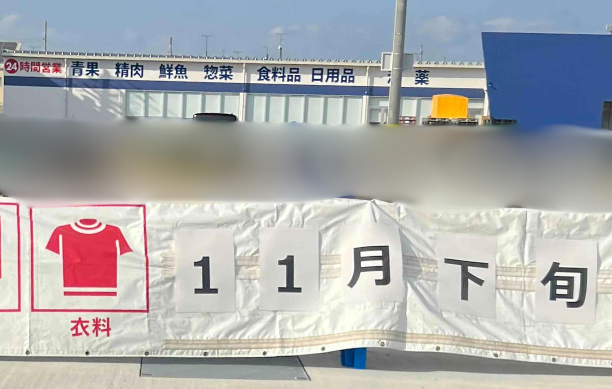 【西条市】お待たせしました！ 大型ディスカウント店「トライアル」初上陸 オープンは11/26午前8時（Nina） - エキスパート - Yahoo!ニュース