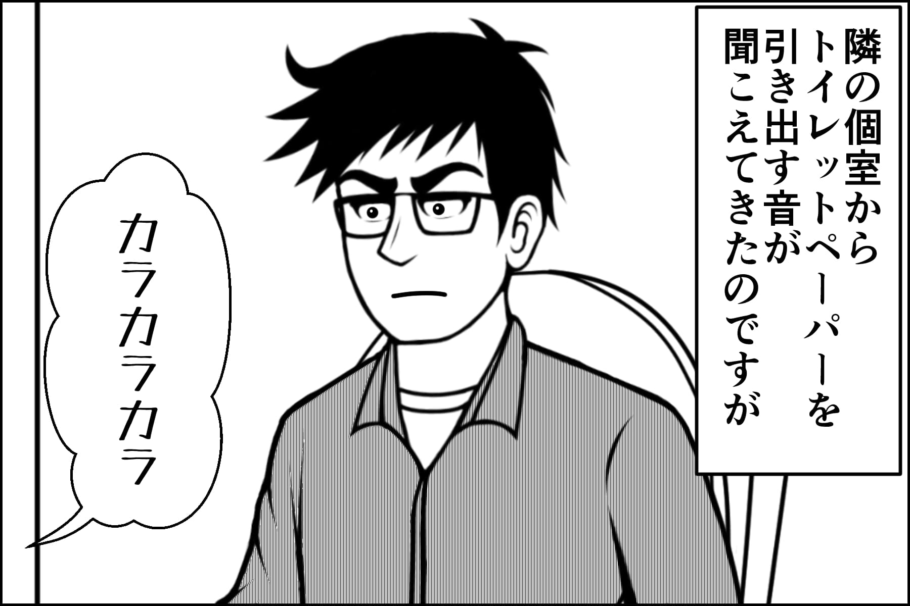 【どうでもいいけど驚愕した話】隣のトイレから聞こえてきた音に仰天!その理由とは?(ニシムラマコジ) エキスパート Yahooニュース