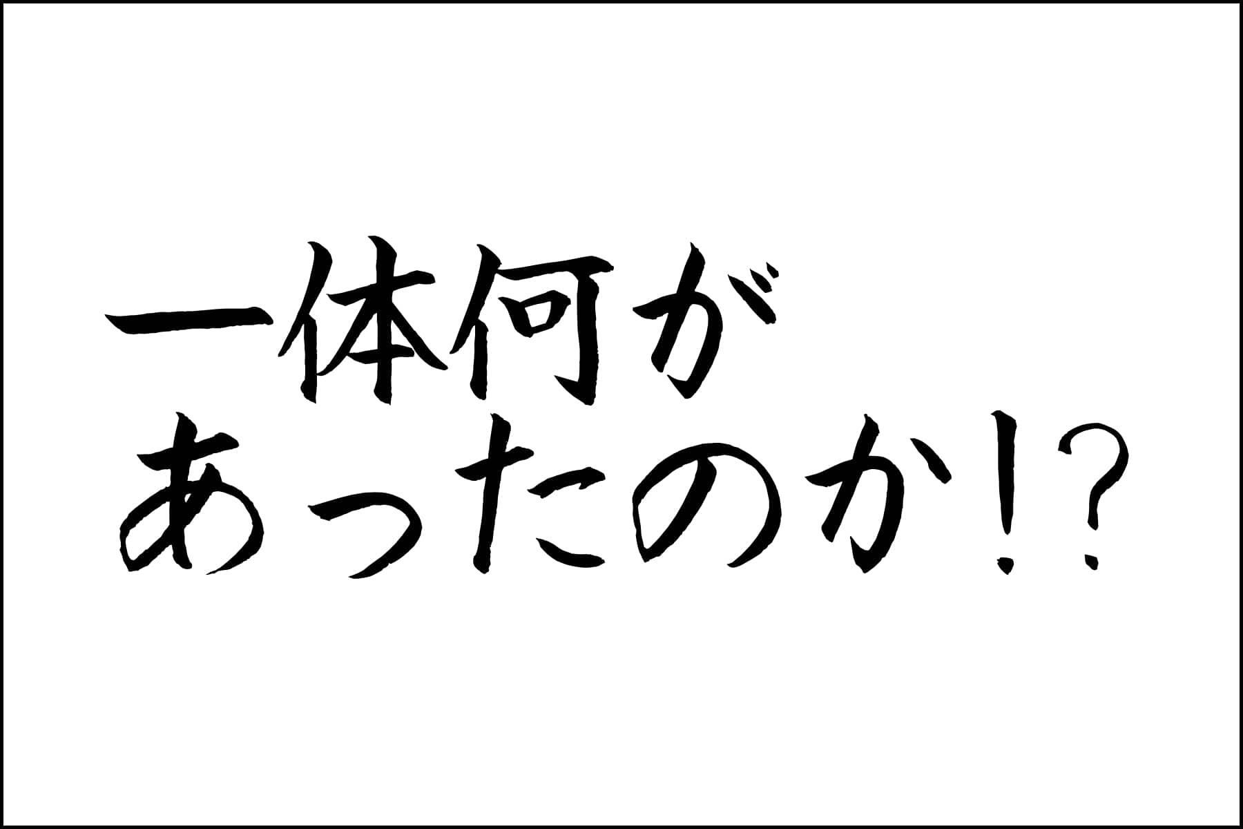 【この後どうなる 】電話口で驚きの声を上げた部長。部下が心配するほど大声を出した理由とは?(ニシムラマコジ) エキスパート