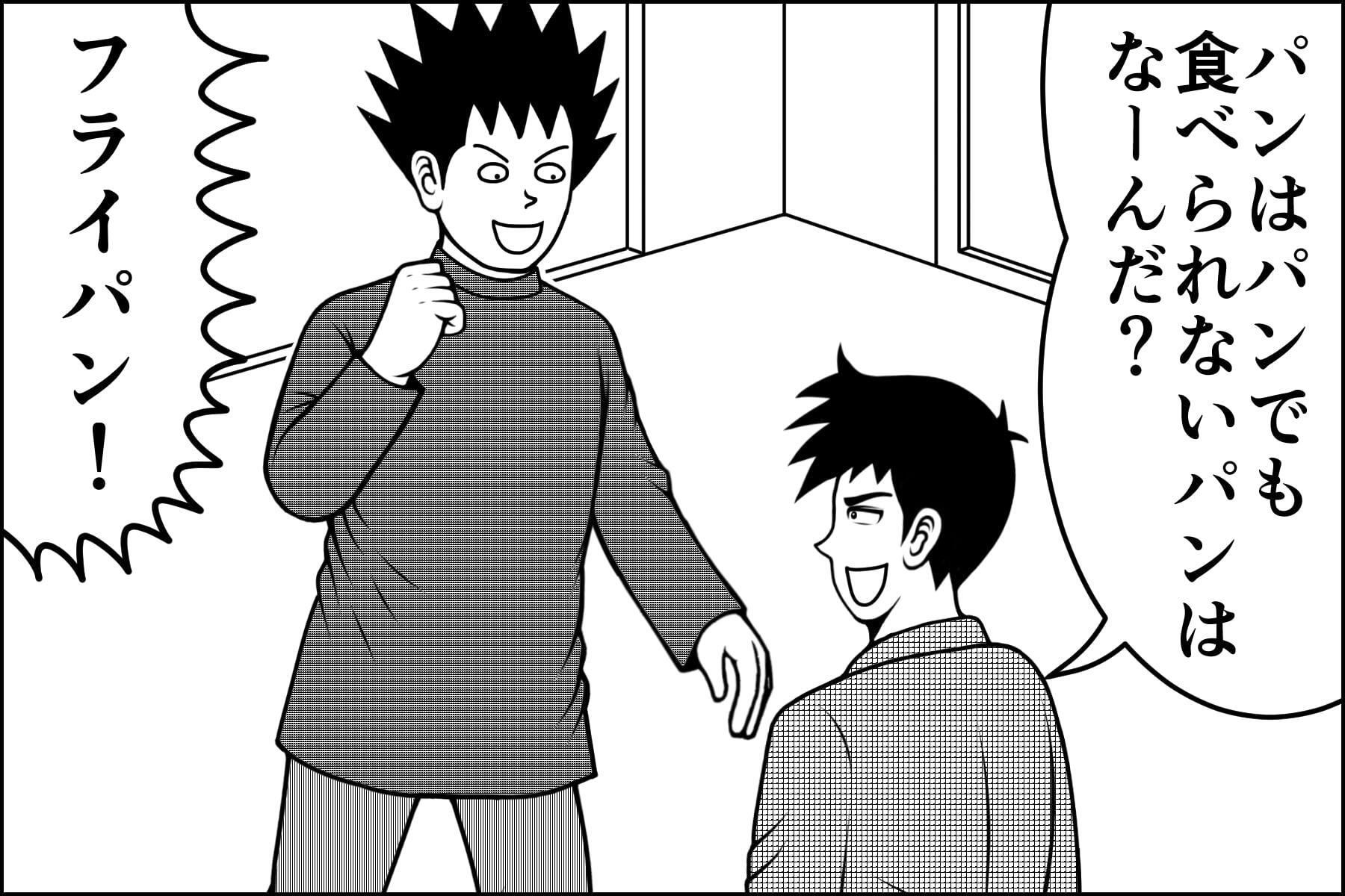 【漫画】「パンはパンでも食べられないパンはなーんだ?」その答えが泣ける理由とは?(ニシムラマコジ) エキスパート Yahoo ニュース