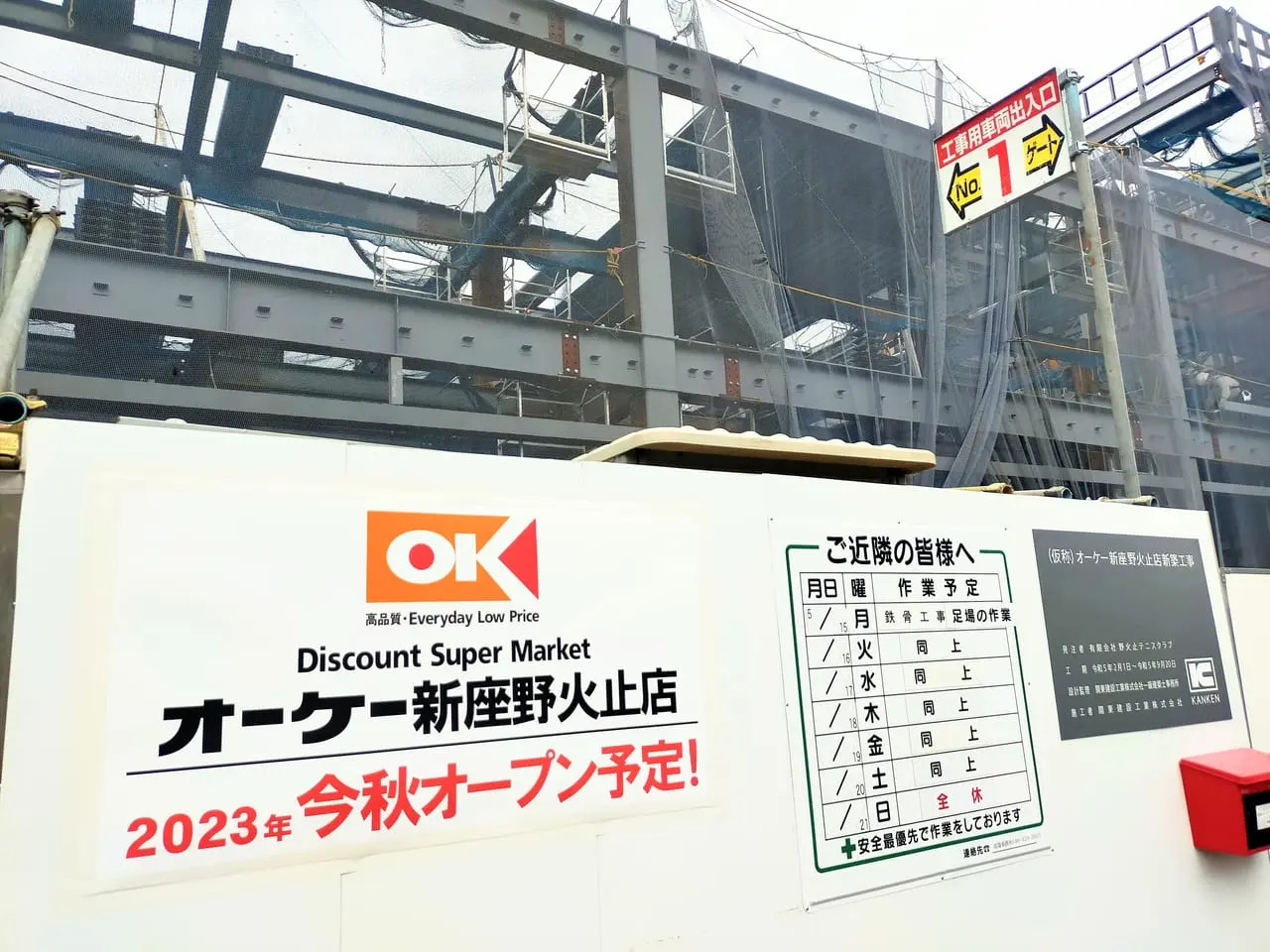 【新座市】あの人気スーパー「オーケー」がこの秋オープン！ 【新座市内に2店舗目 スーパー戦国時代だ】（にざしき） エキスパート