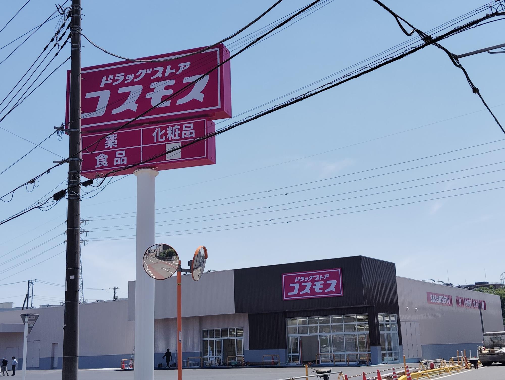 【新座市】食料品に力を入れている、あの「ドラッグストア コスモス」が7 6についに開店です!(にざしき) エキスパート Yahoo ニュース