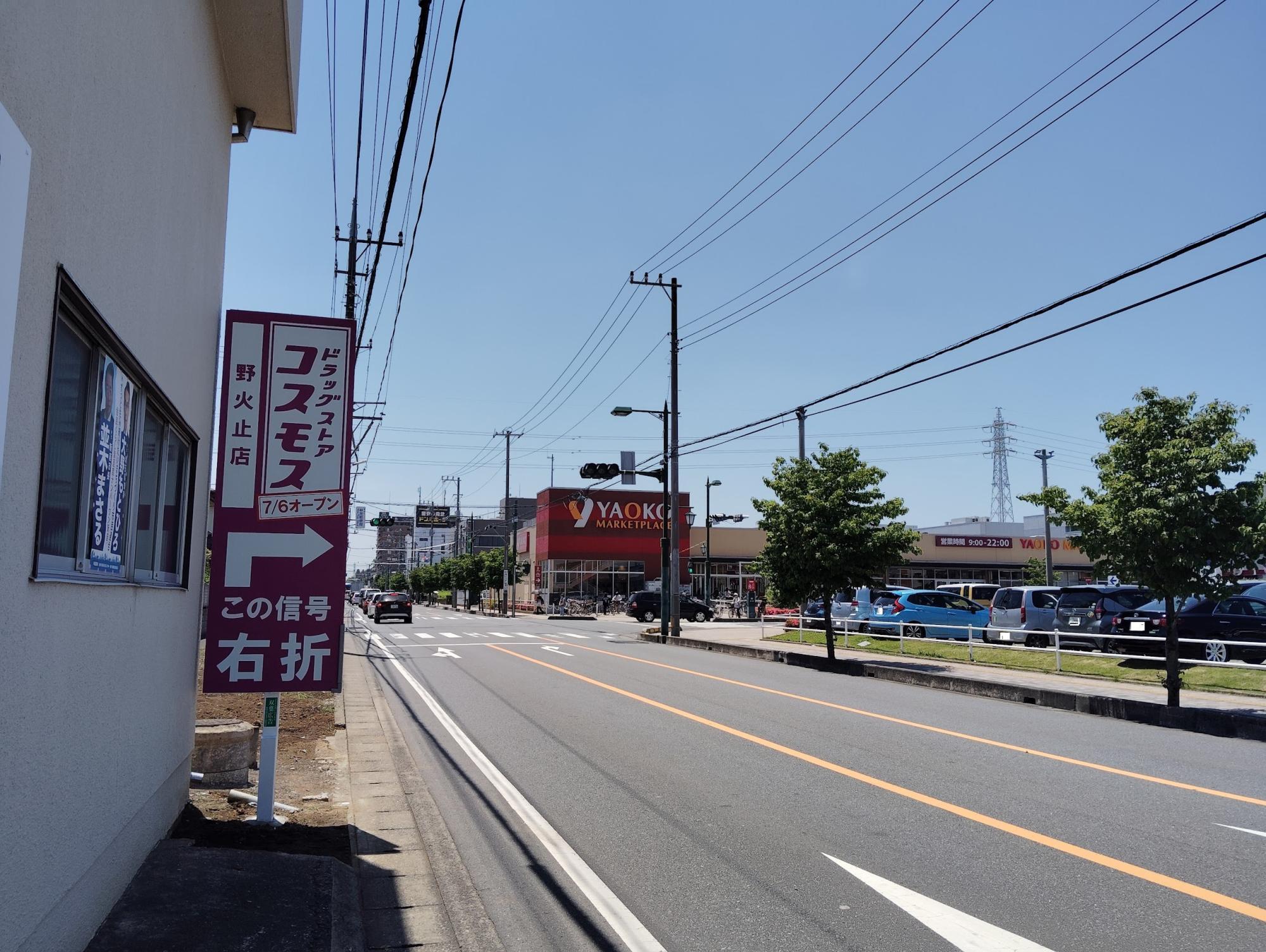【新座市】食料品に力を入れている、あの「ドラッグストア コスモス」が7 6についに開店です!(にざしき) エキスパート Yahoo ニュース